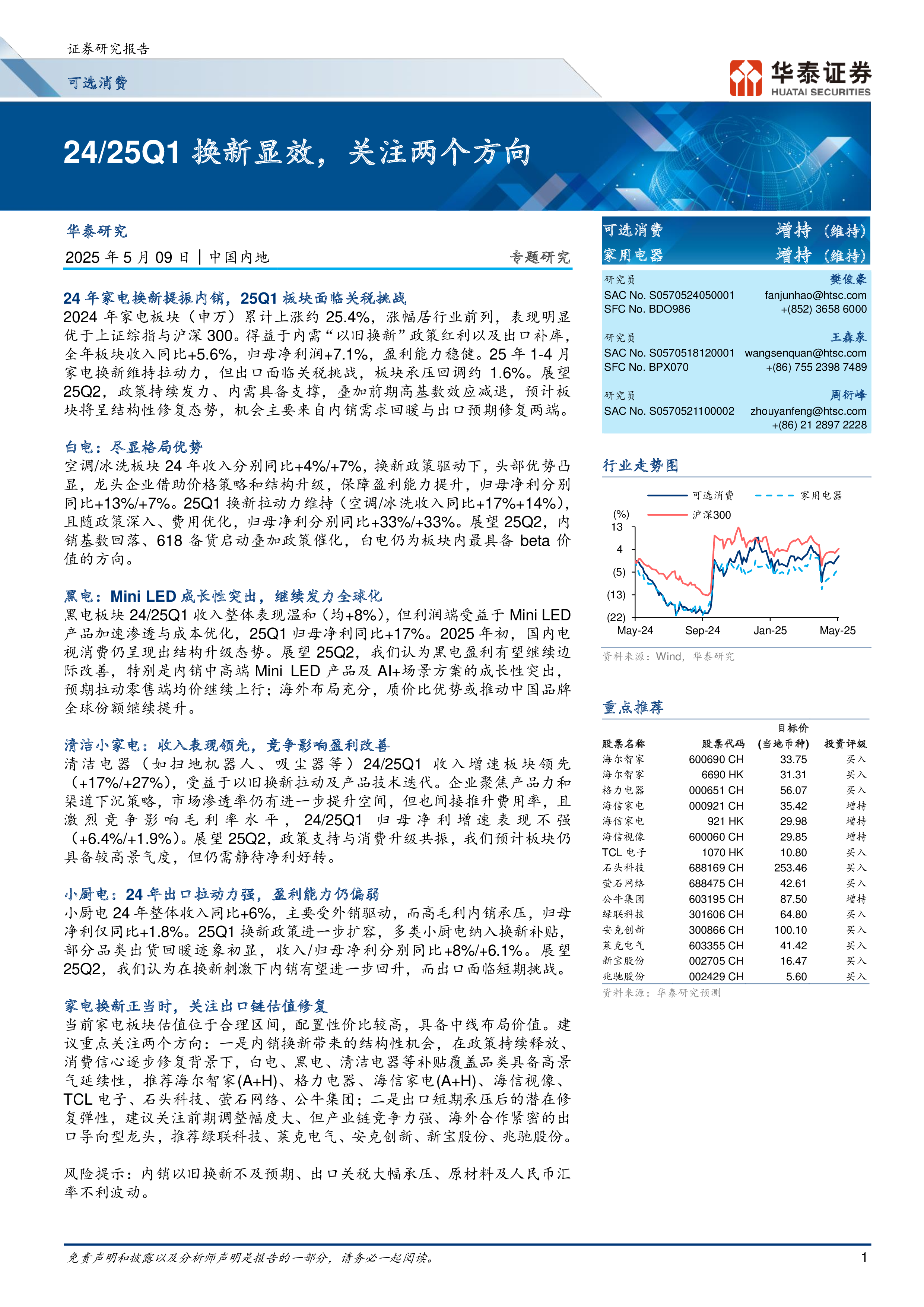 24、25Q1换新显效，关注两个方向-洞见研报-行业报告