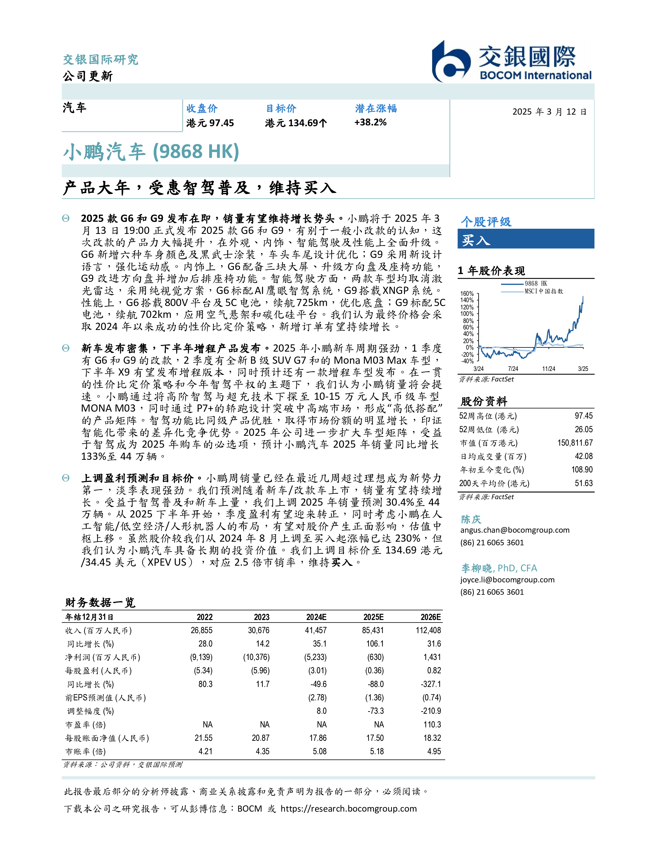 小鹏汽车-W（09868）：产品大年，受惠智驾普及，维持买入-洞见研报-行业报告