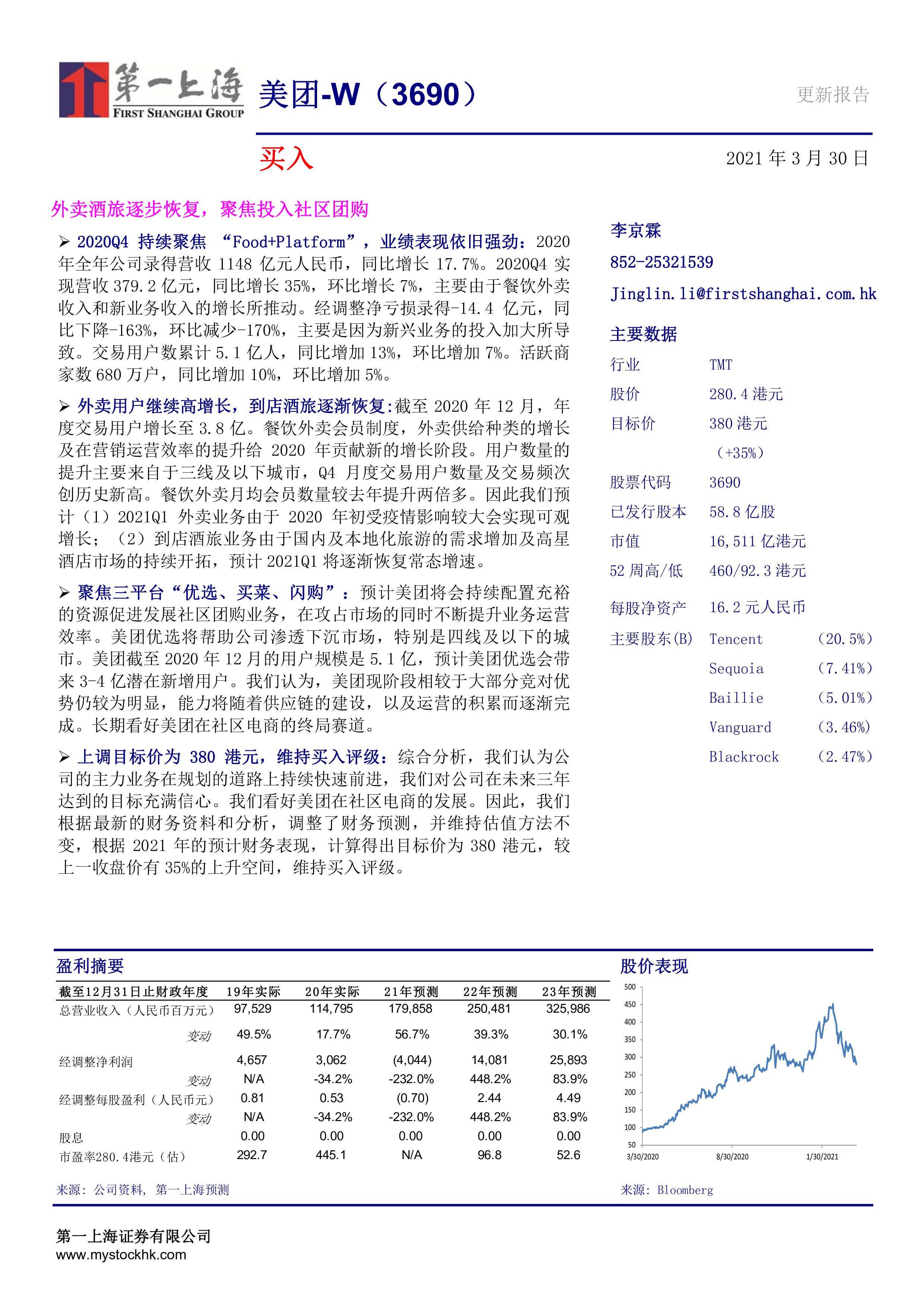 美团-W（03690）：外卖酒旅逐步恢复，聚焦投入社区团购-洞见研报-行业报告