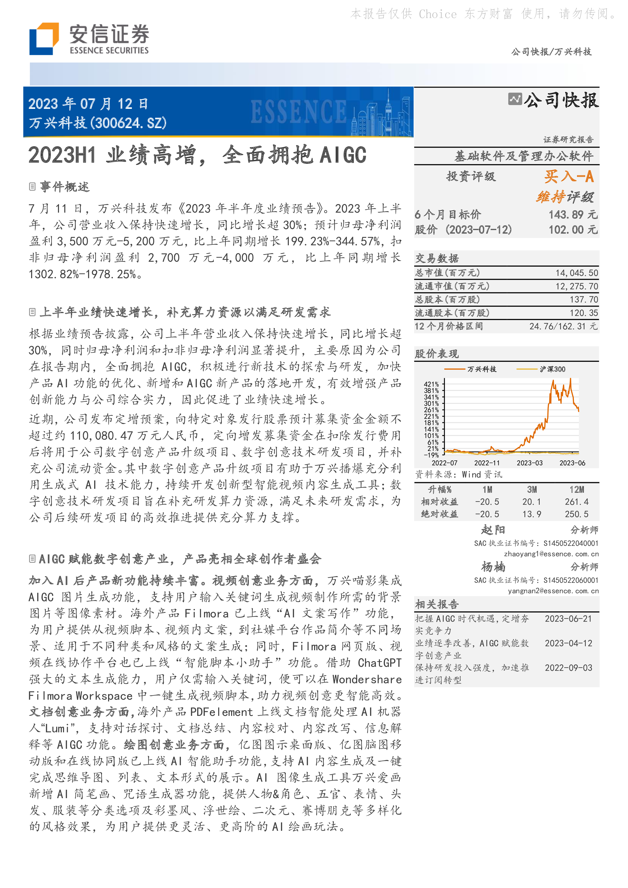 2023H1业绩高增，全面拥抱AIGC-洞见研报-行业报告