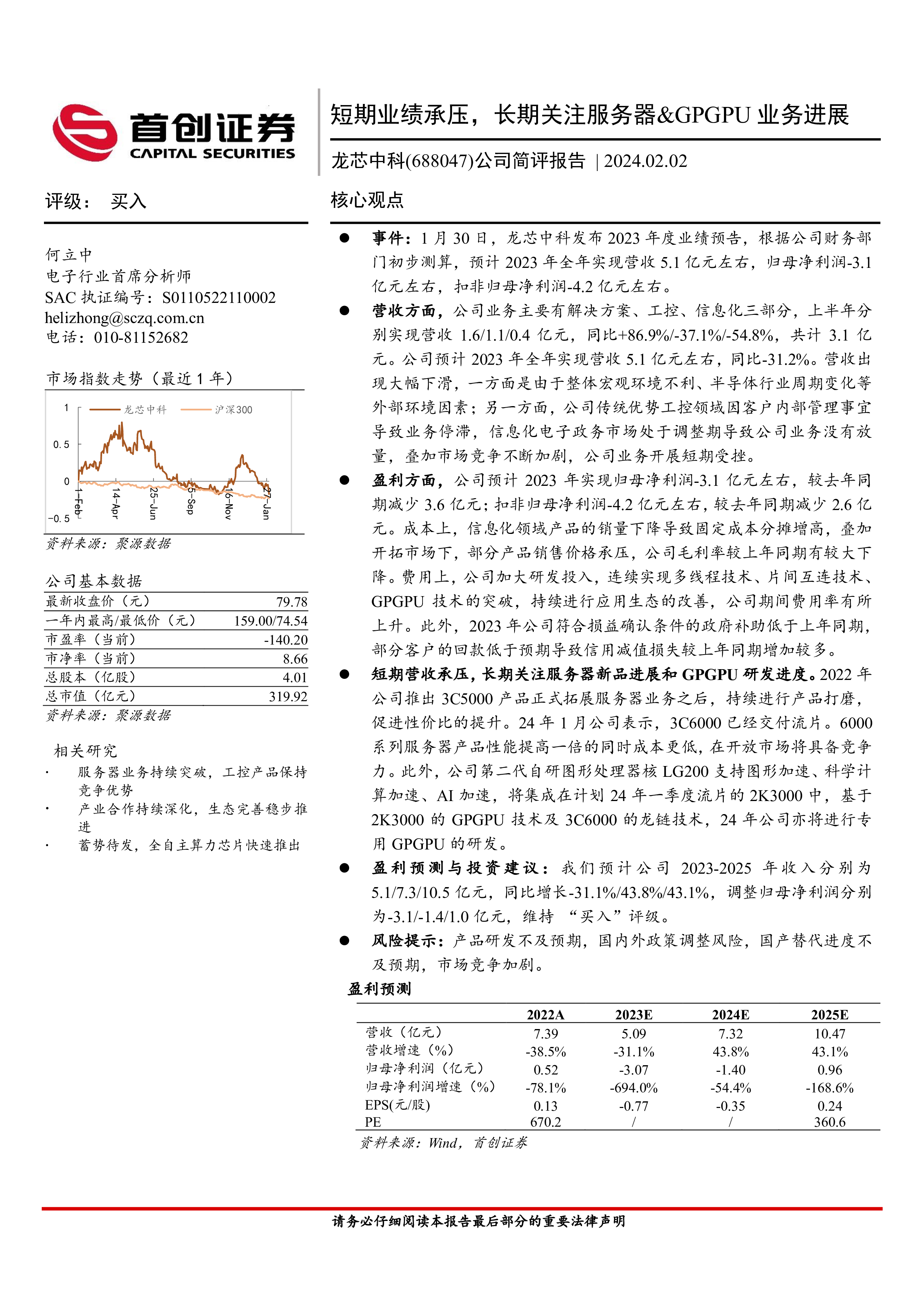 龙芯中科（688047）：短期业绩承压，长期关注服务器、GPGPU业务进展-洞见研报-行业报告