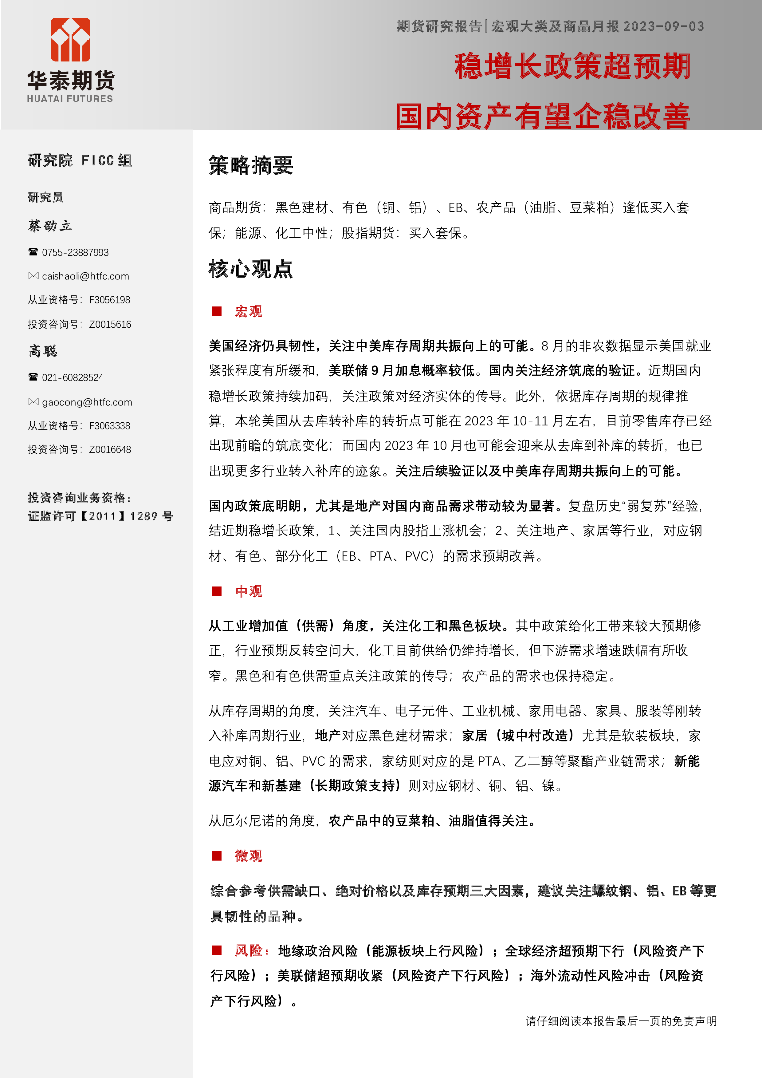 宏观大类及商品月报:稳增长政策超预期,国内资产有望企稳改善 洞见研报 行业报告