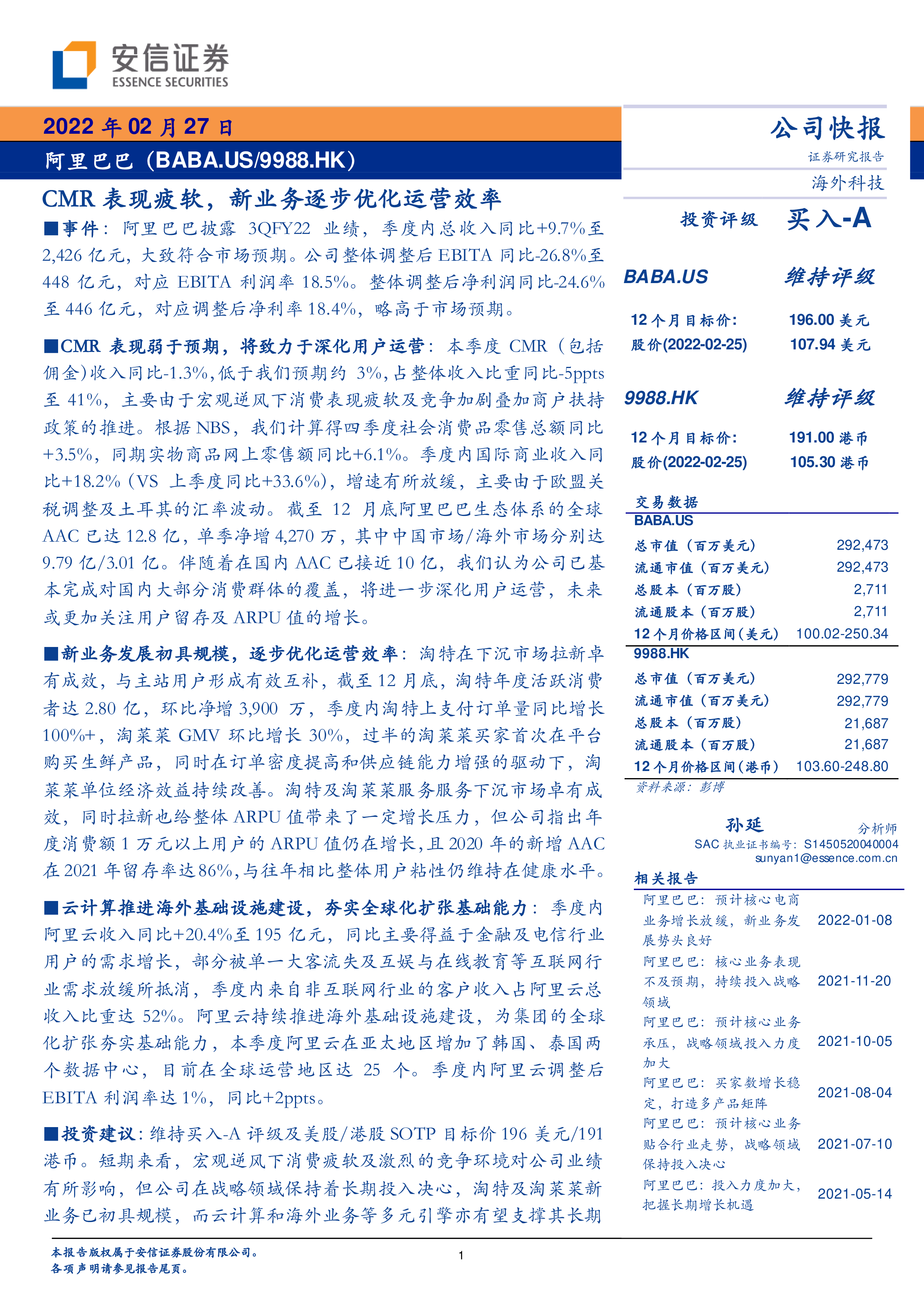 阿里巴巴-SW（09988）：CMR表现疲软，新业务逐步优化运营效率-洞见研报-行业报告