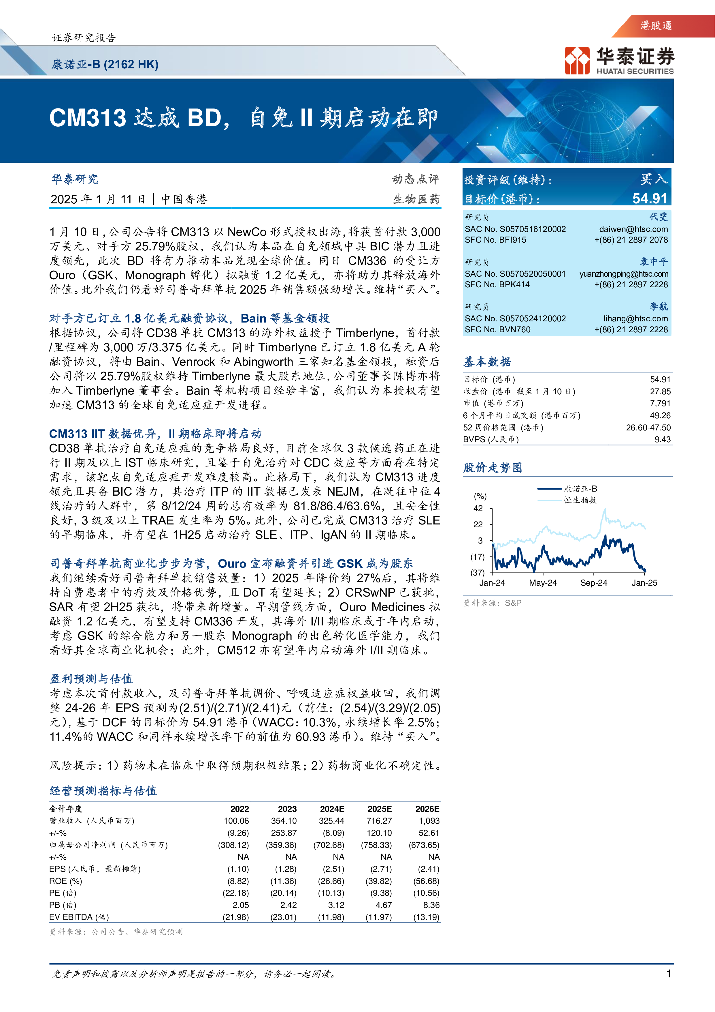 康诺亚-B（02162）：CM313达成BD，自免II期启动在即-洞见研报-行业报告