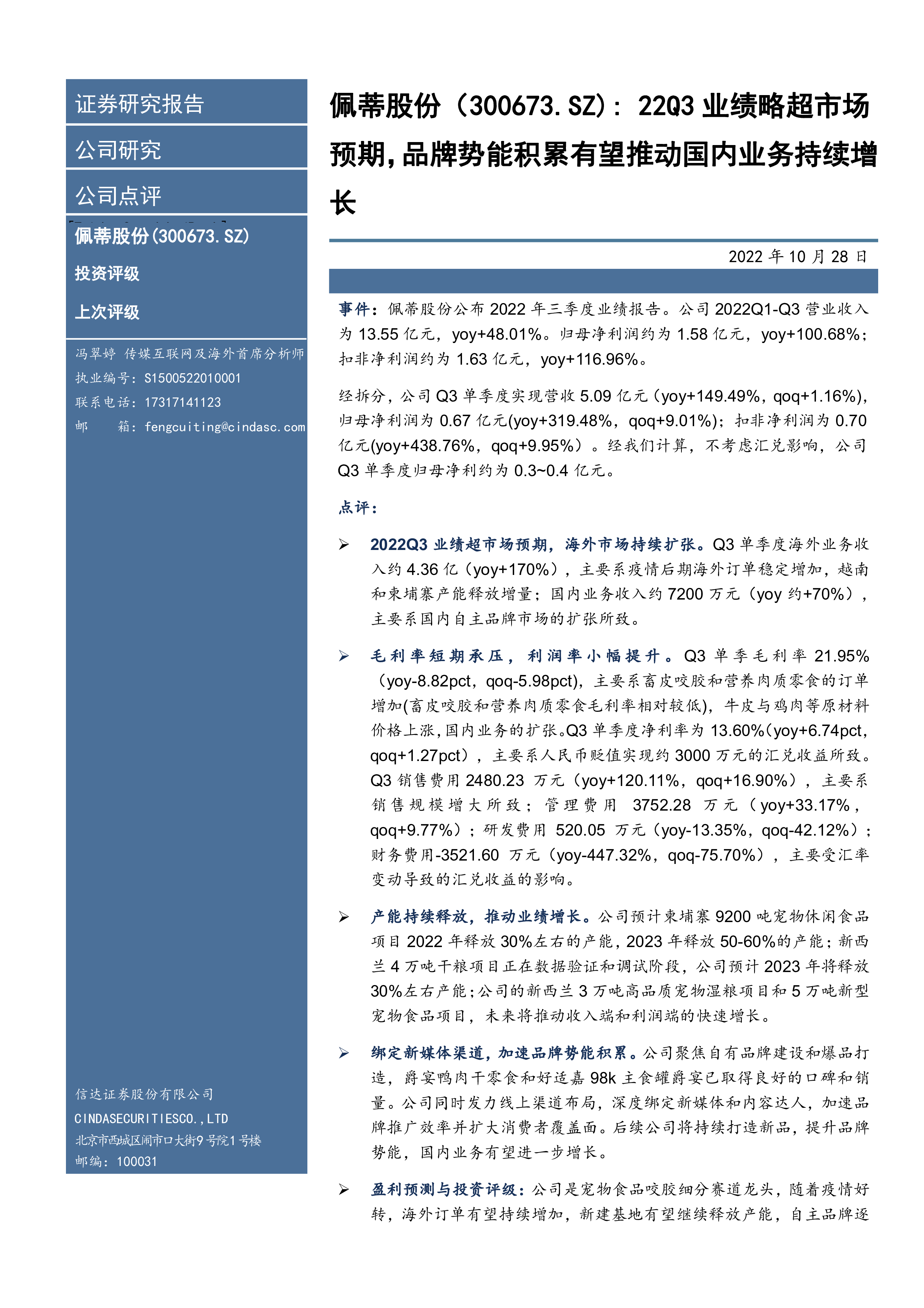 22Q3业绩略超市场预期，品牌势能积累有望推动国内业务持续增长-洞见研报-行业报告