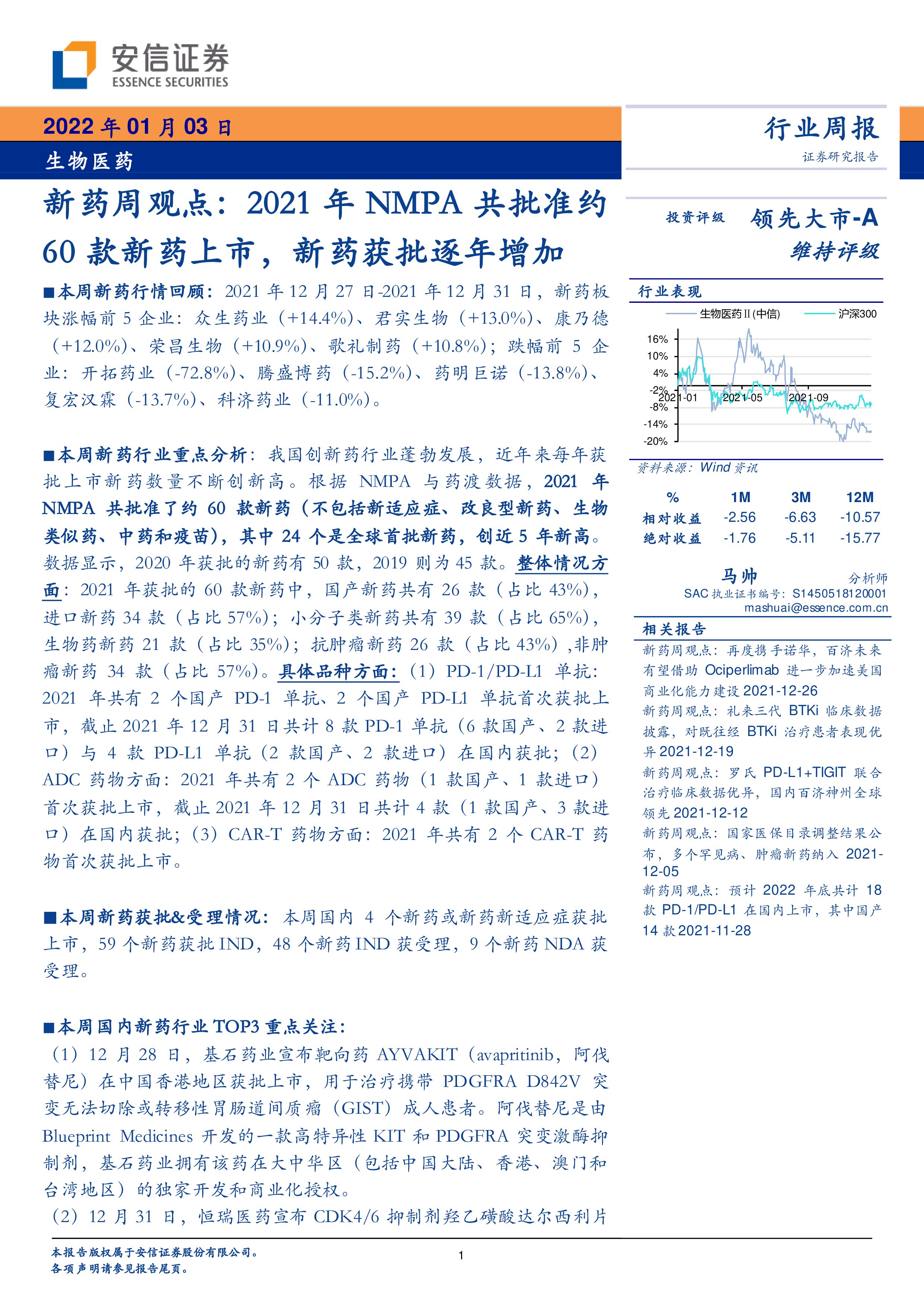 新药周观点：2021年NMPA共批准约60款新药上市，新药获批逐年增加-洞见研报-行业报告