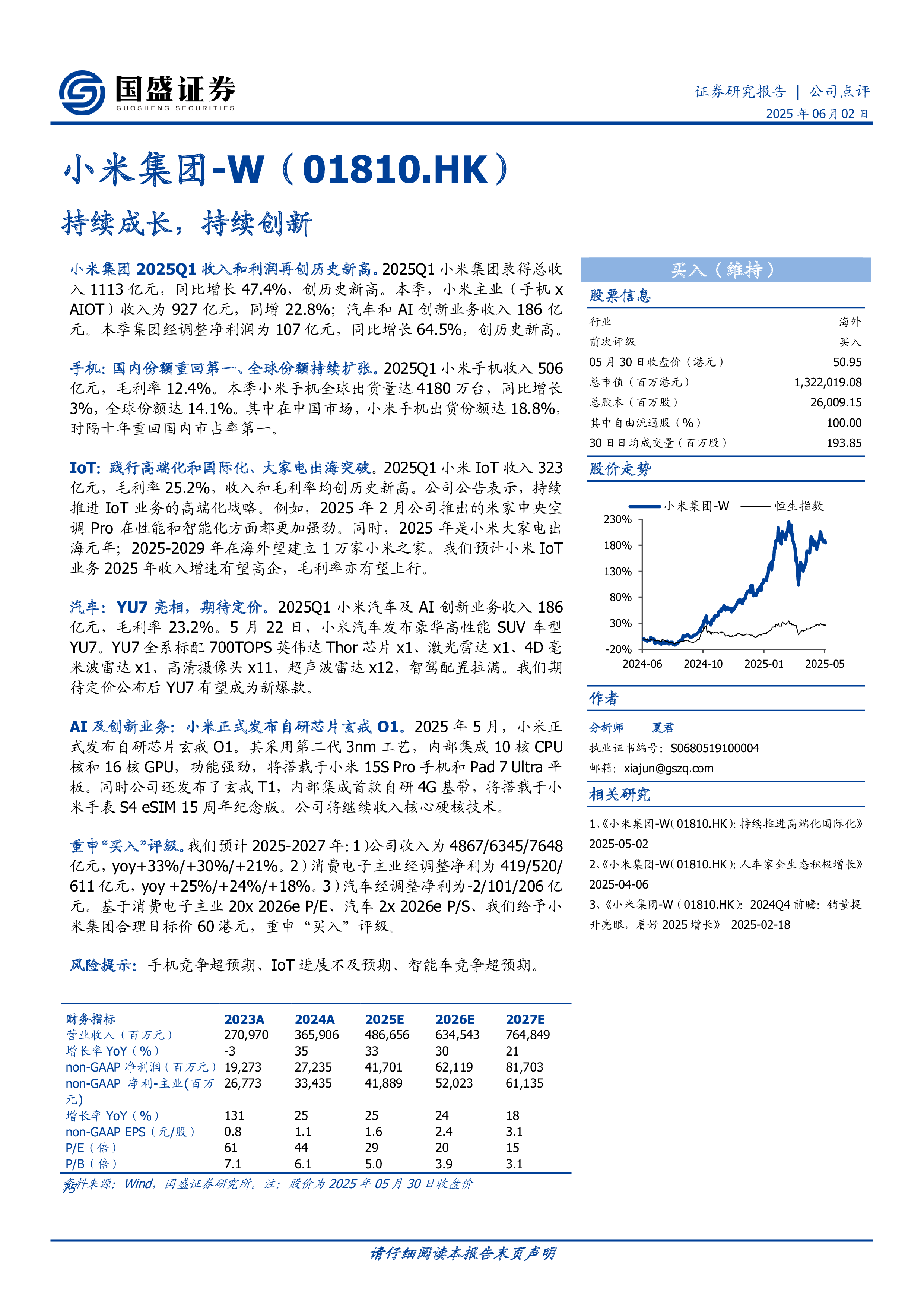 小米集团-W（01810）：持续成长，持续创新-洞见研报-行业报告