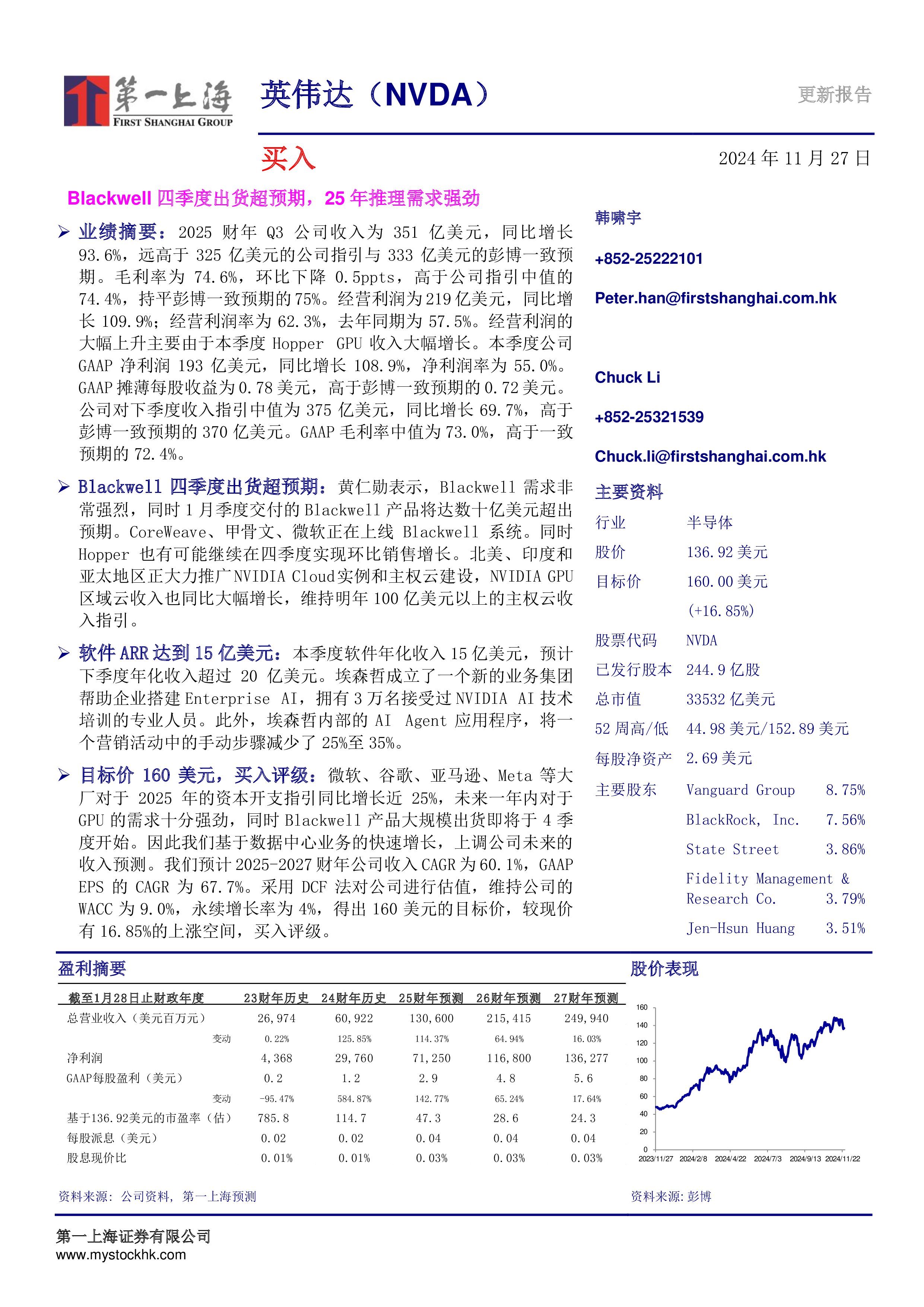 英伟达（NVDA）：Blackwell四季度出货超预期，25年推理需求强劲-洞见研报-行业报告