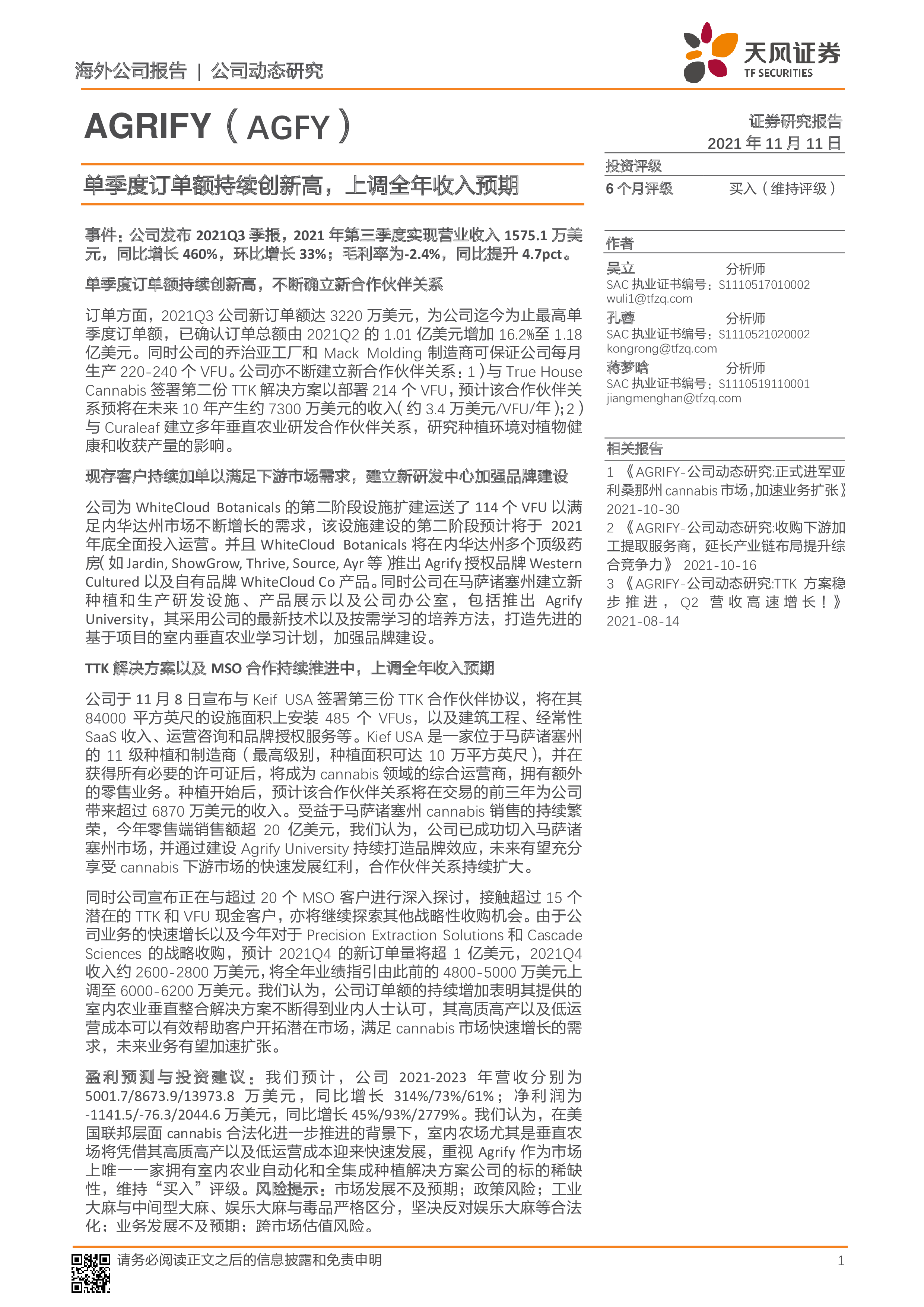 AGRIFY（AGFY）：单季度订单额持续创新高，上调全年收入预期-洞见研报-行业报告