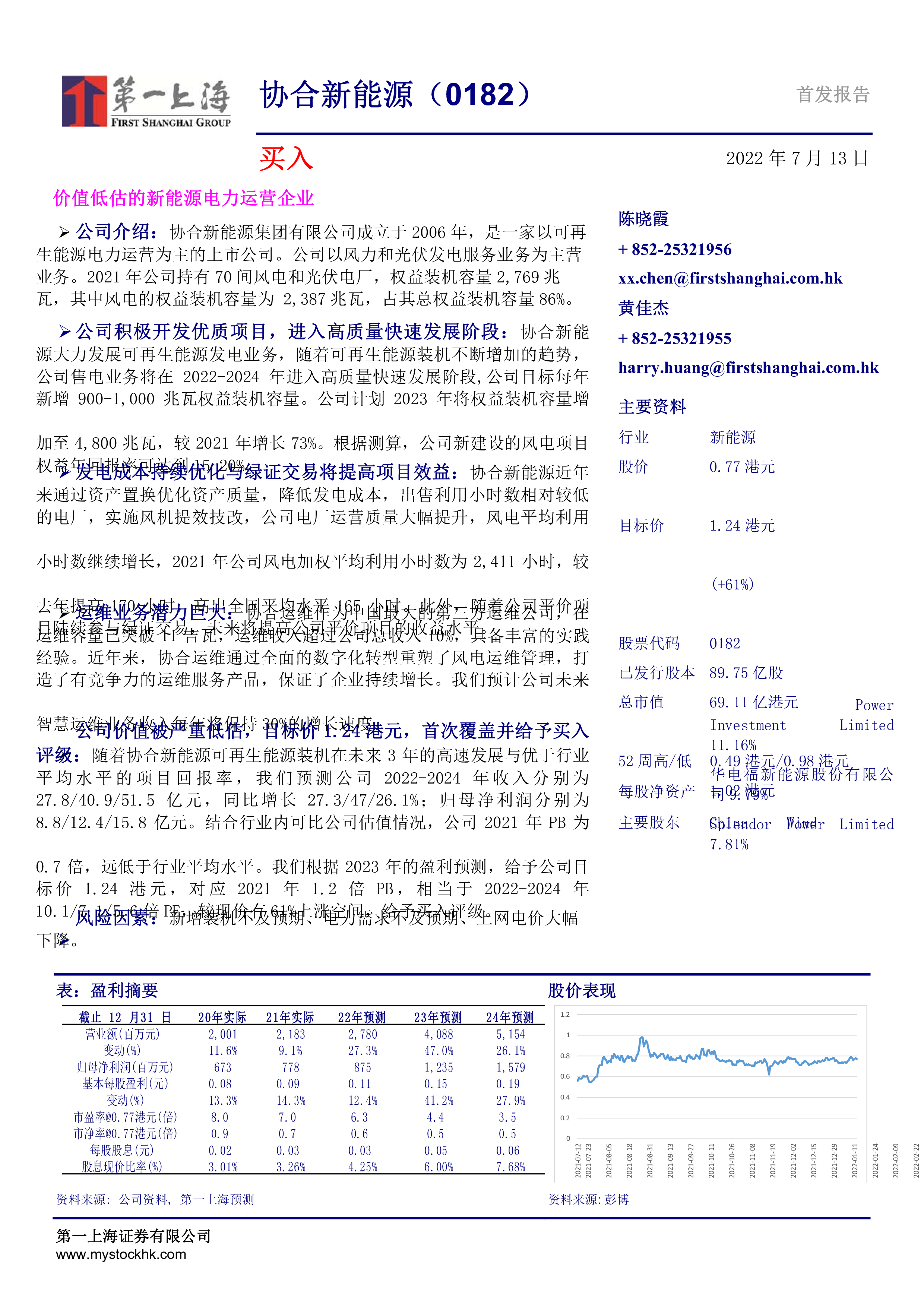 协合新能源（00182）：价值低估的新能源电力运营企业 洞见研报 行业报告