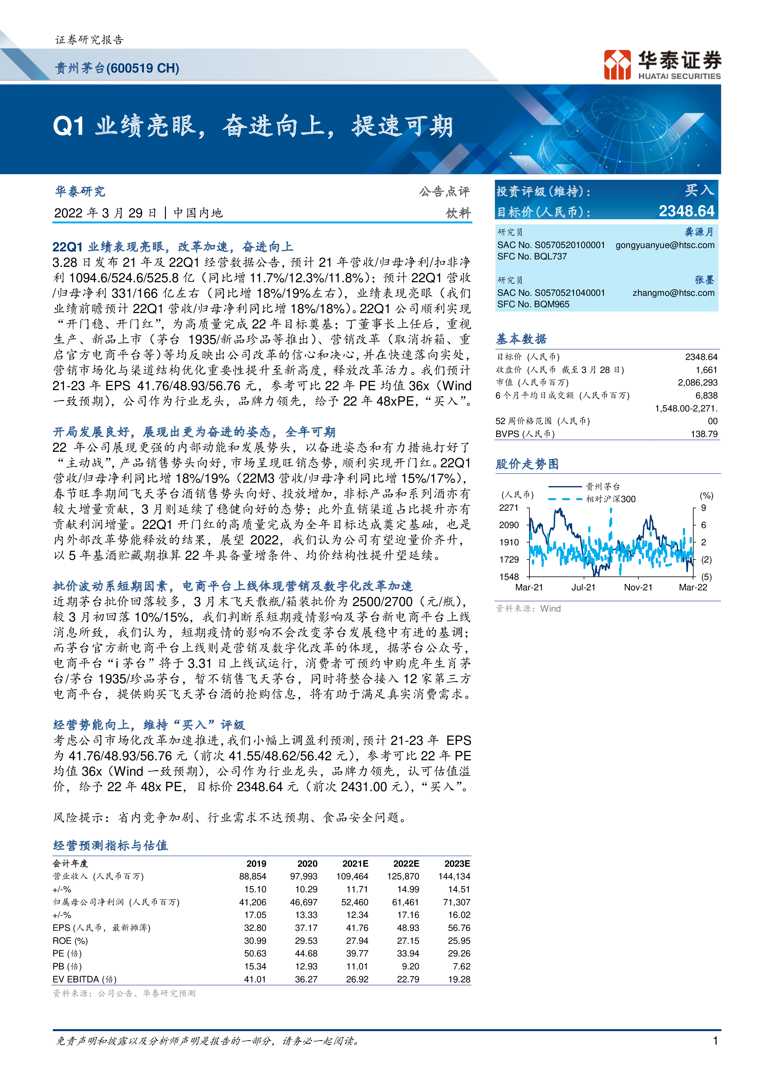 贵州茅台（600519）：Q1业绩亮眼，奋进向上，提速可期-洞见研报-行业报告