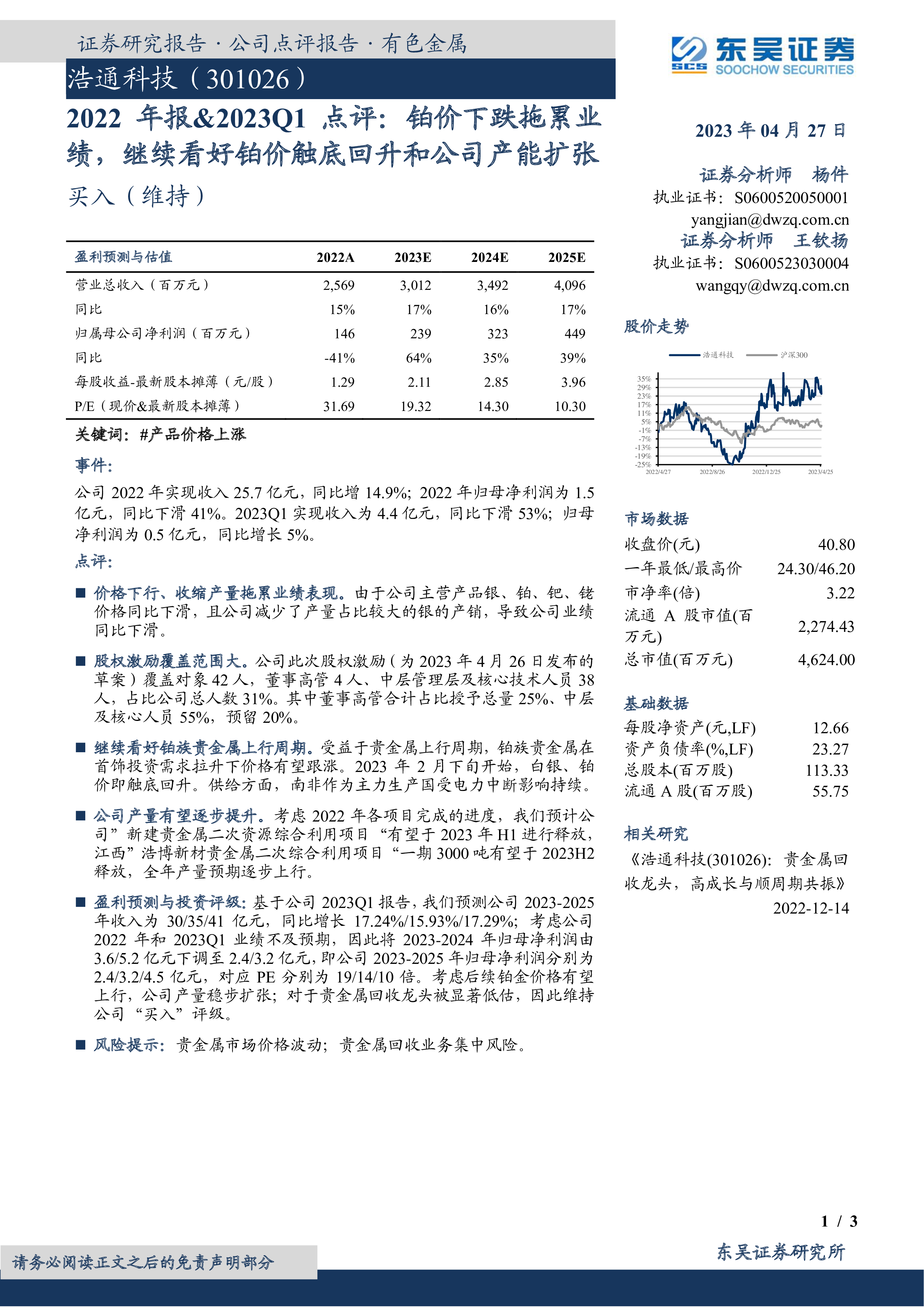 2022年报&2023Q1点评：铂价下跌拖累业绩，继续看好铂价触底回升和公司产能扩张-洞见研报-行业报告