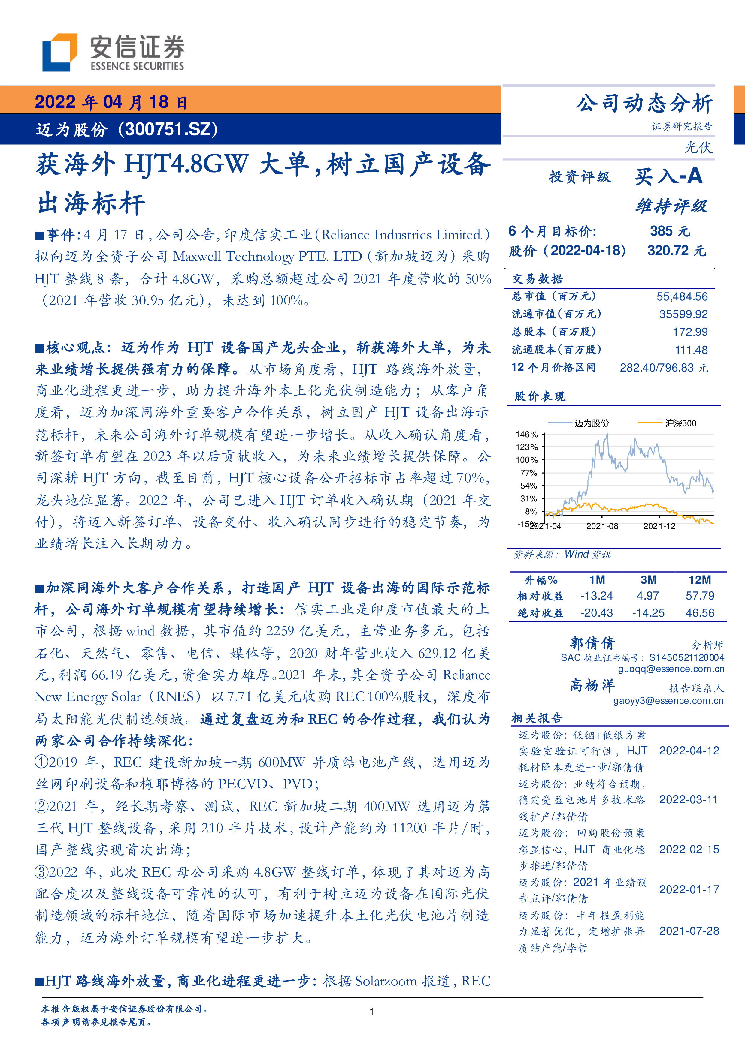 迈为股份（300751）：获海外HJT4.8GW大单，树立国产设备出海标杆-洞见研报-行业报告