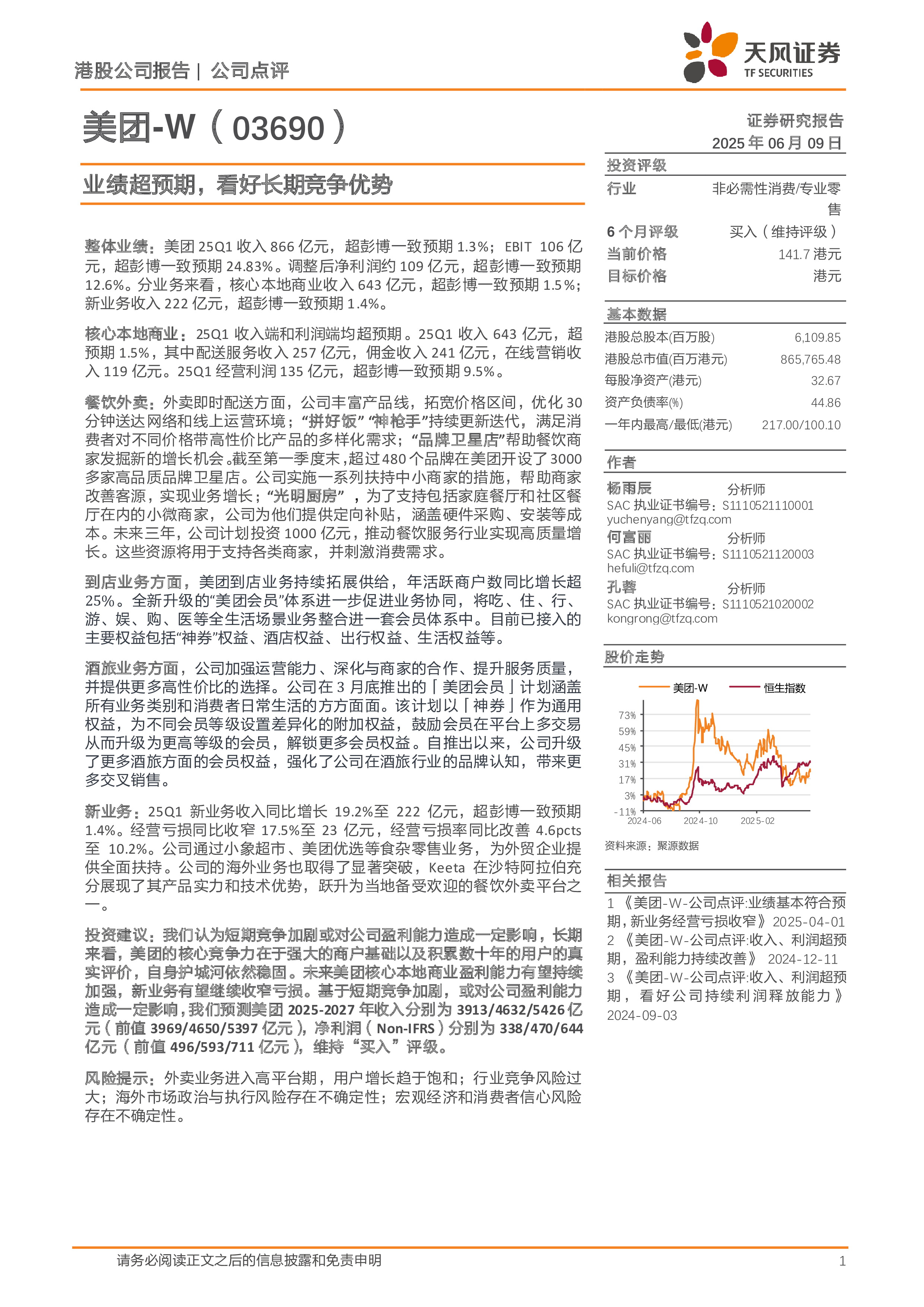 美团-W（03690）：业绩超预期，看好长期竞争优势-洞见研报-行业报告