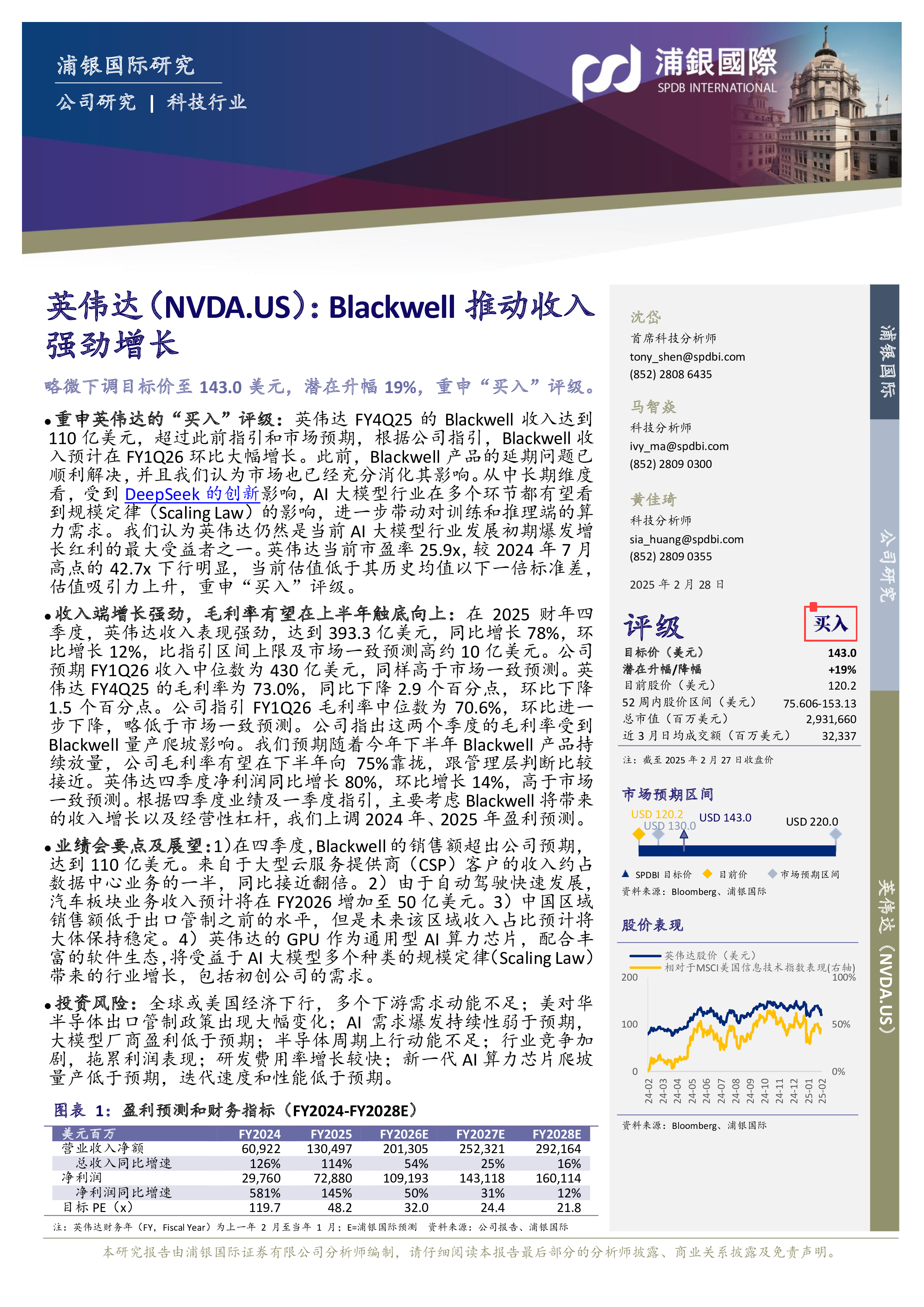英伟达（NVDA）：Blackwell推动收入强劲增长-洞见研报-行业报告