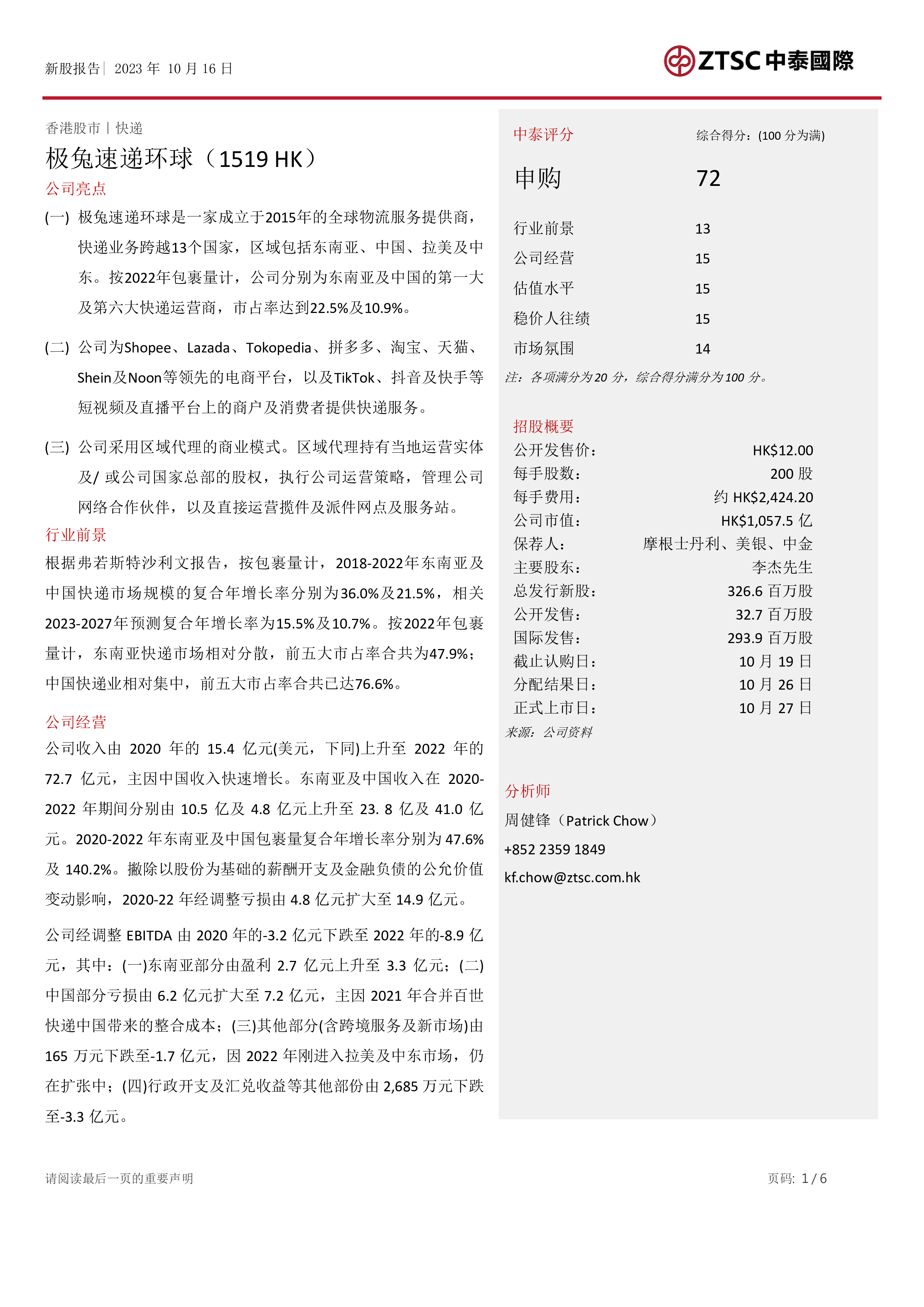 极兔速递-W（01519）：极兔速递环球（1519HK）-洞见研报-行业报告