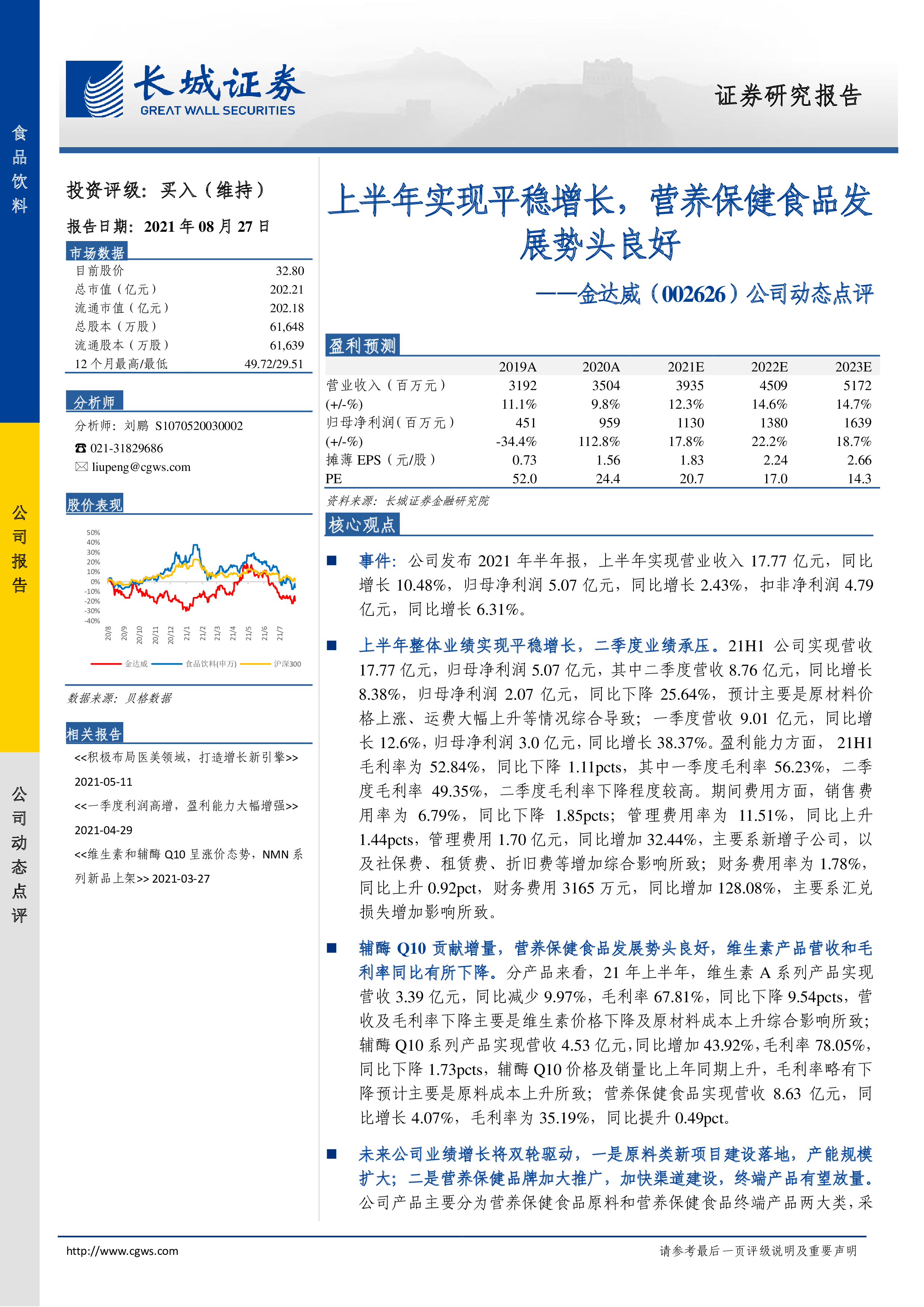 金达威（002626）：上半年实现平稳增长，营养保健食品发展势头良好-洞见研报-行业报告