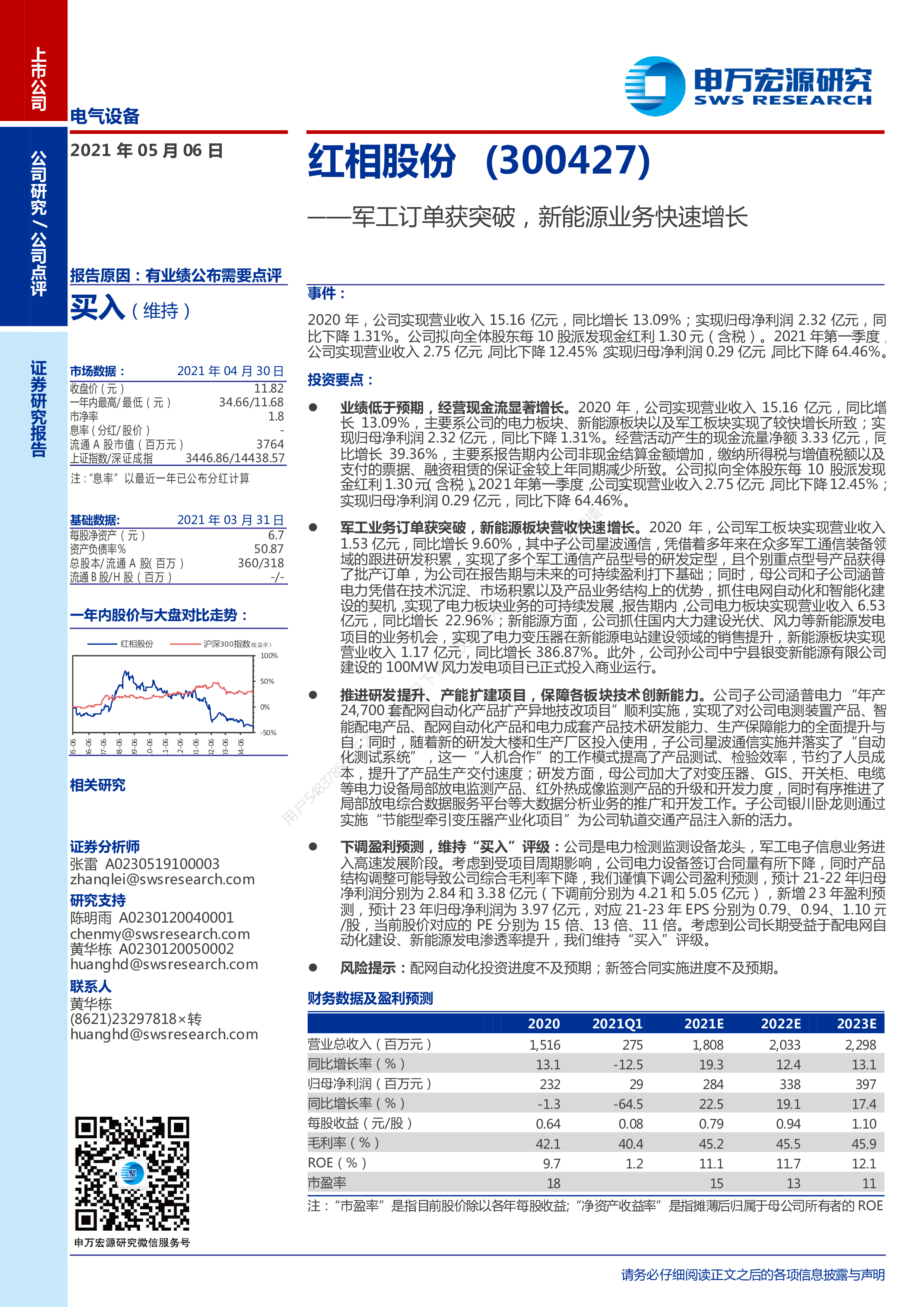 红相股份（300427）：军工订单获突破，新能源业务快速增长-洞见研报-行业报告