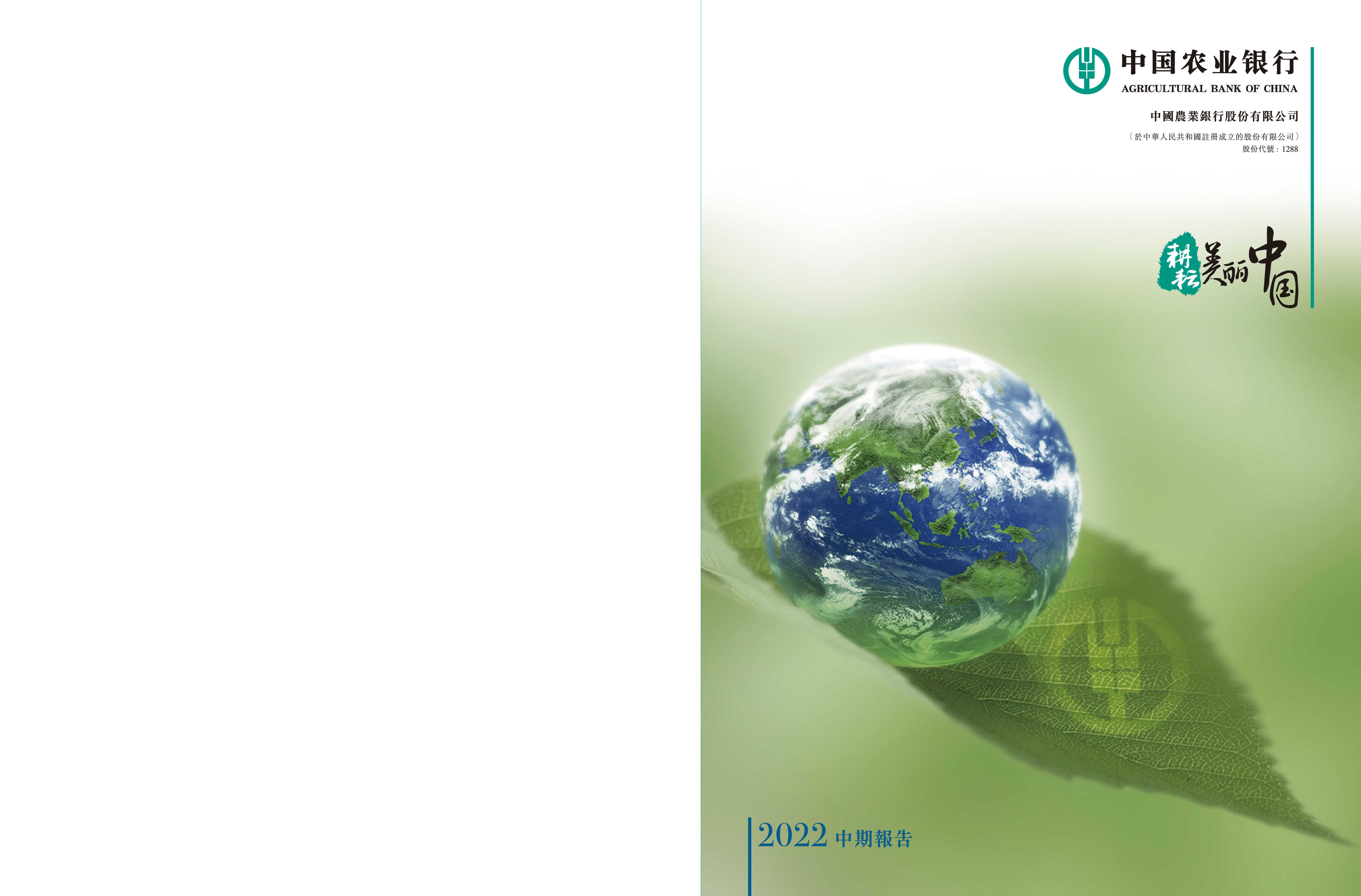 农业银行 2022中期报告-洞见研报-行业报告