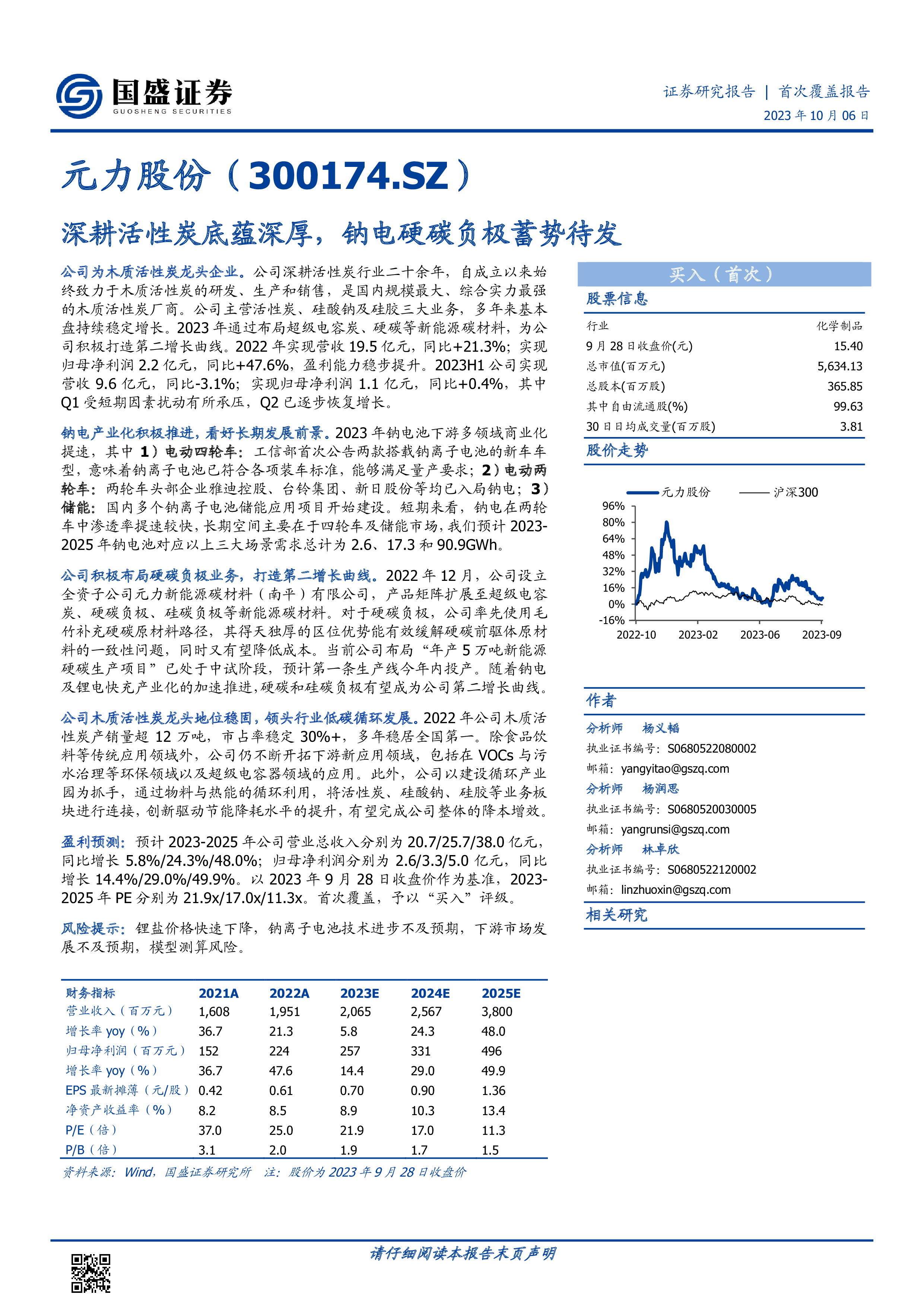 元力股份（300174）：深耕活性炭底蕴深厚，钠电硬碳负极蓄势待发-洞见研报-行业报告