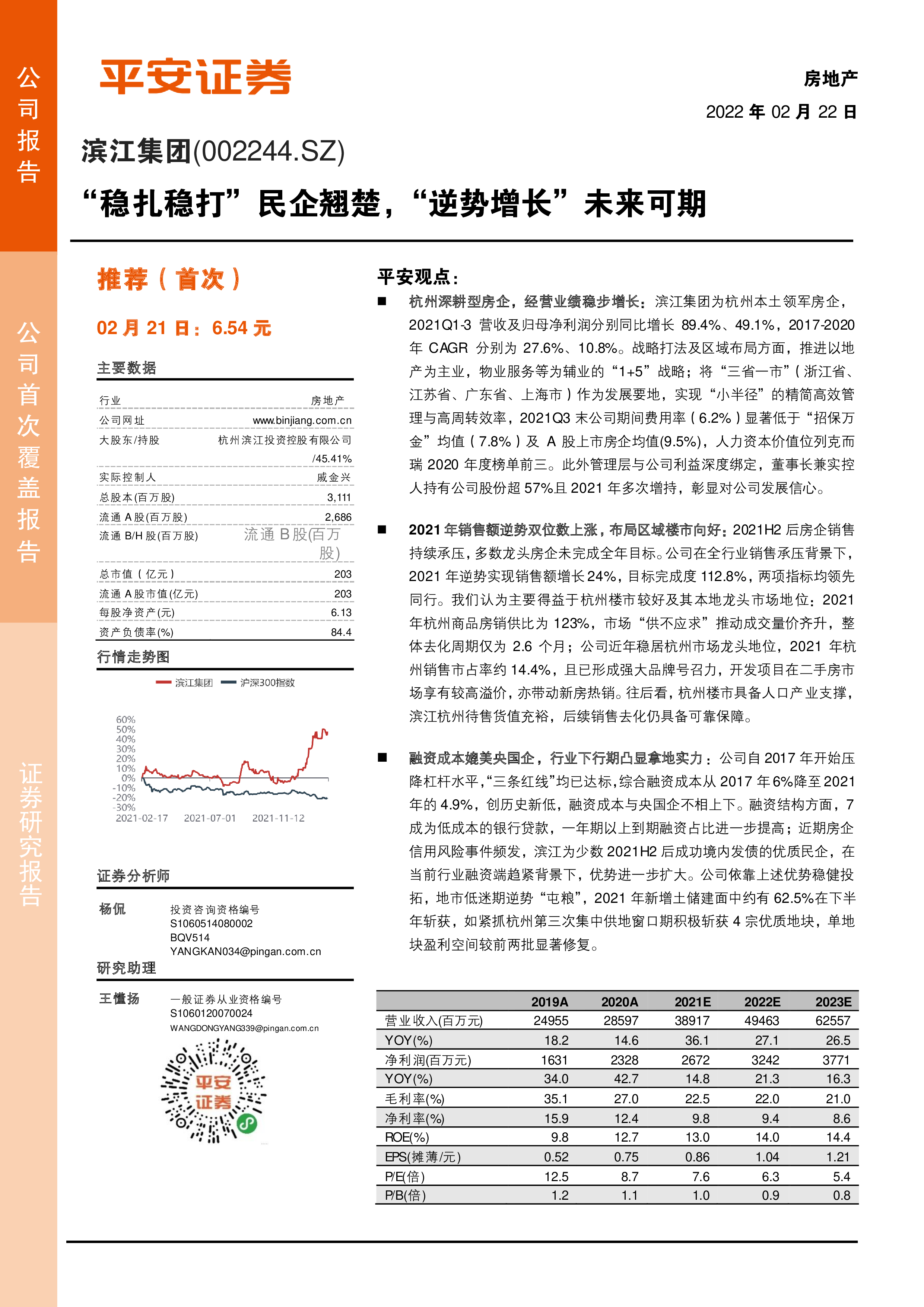 滨江集团（002244）：“稳扎稳打”民企翘楚，“逆势增长”未来可期-洞见研报-行业报告
