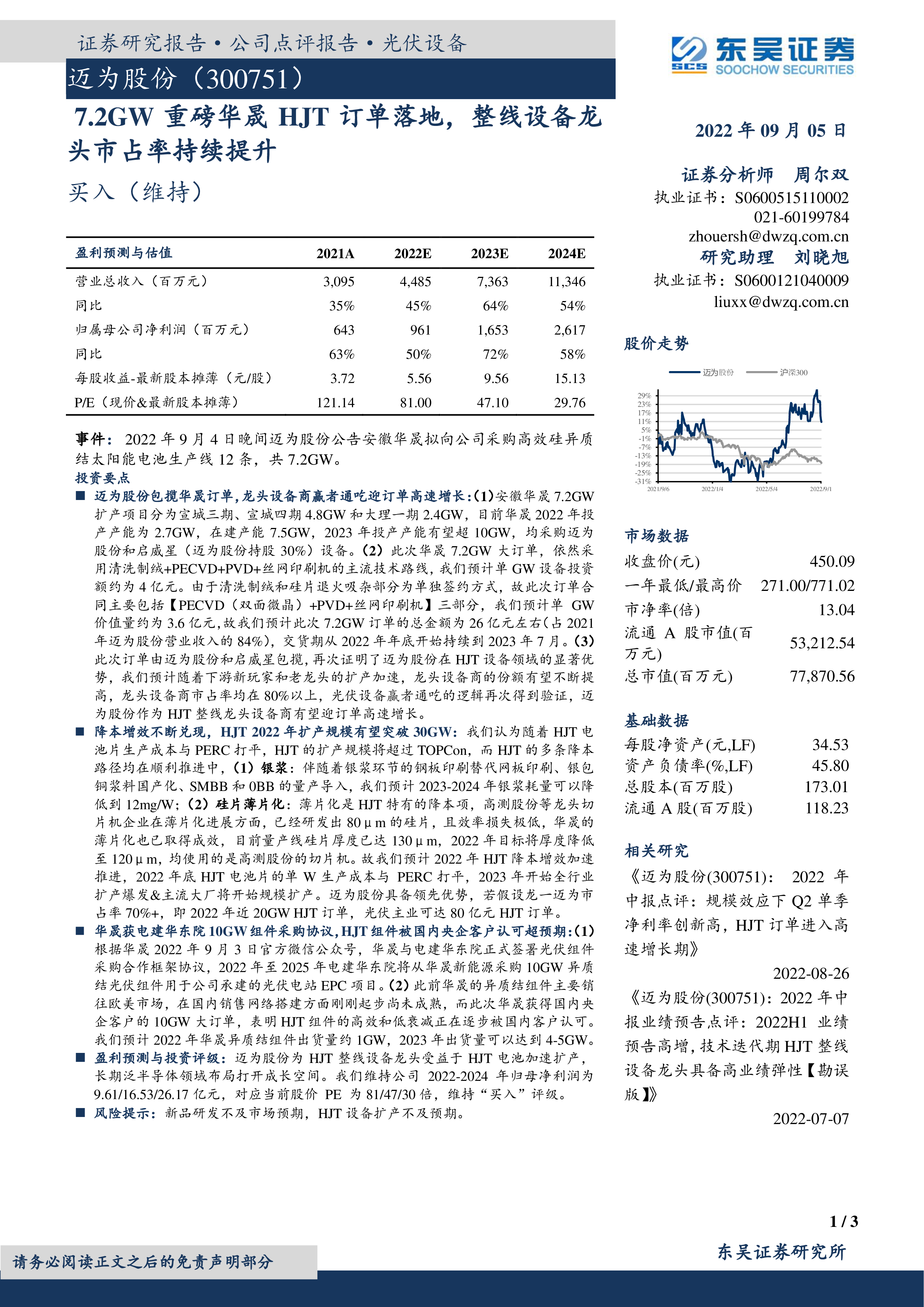 7.2GW重磅华晟HJT订单落地，整线设备龙头市占率持续提升-洞见研报-行业报告