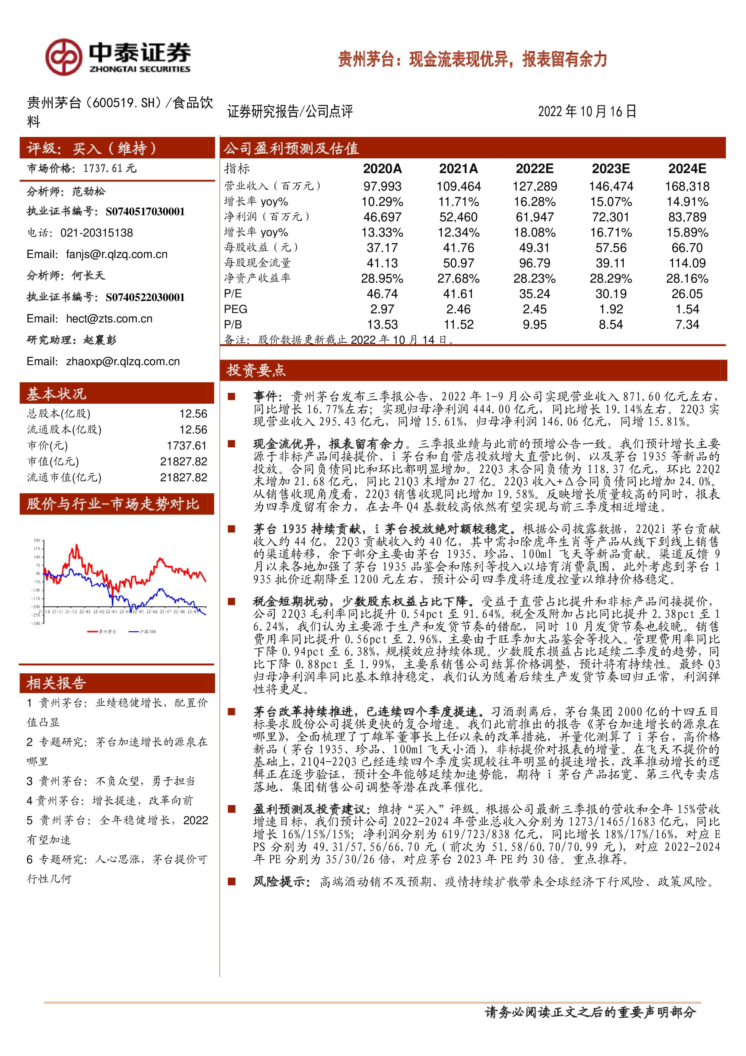 贵州茅台（600519）：现金流表现优异，报表留有余力-洞见研报-行业报告