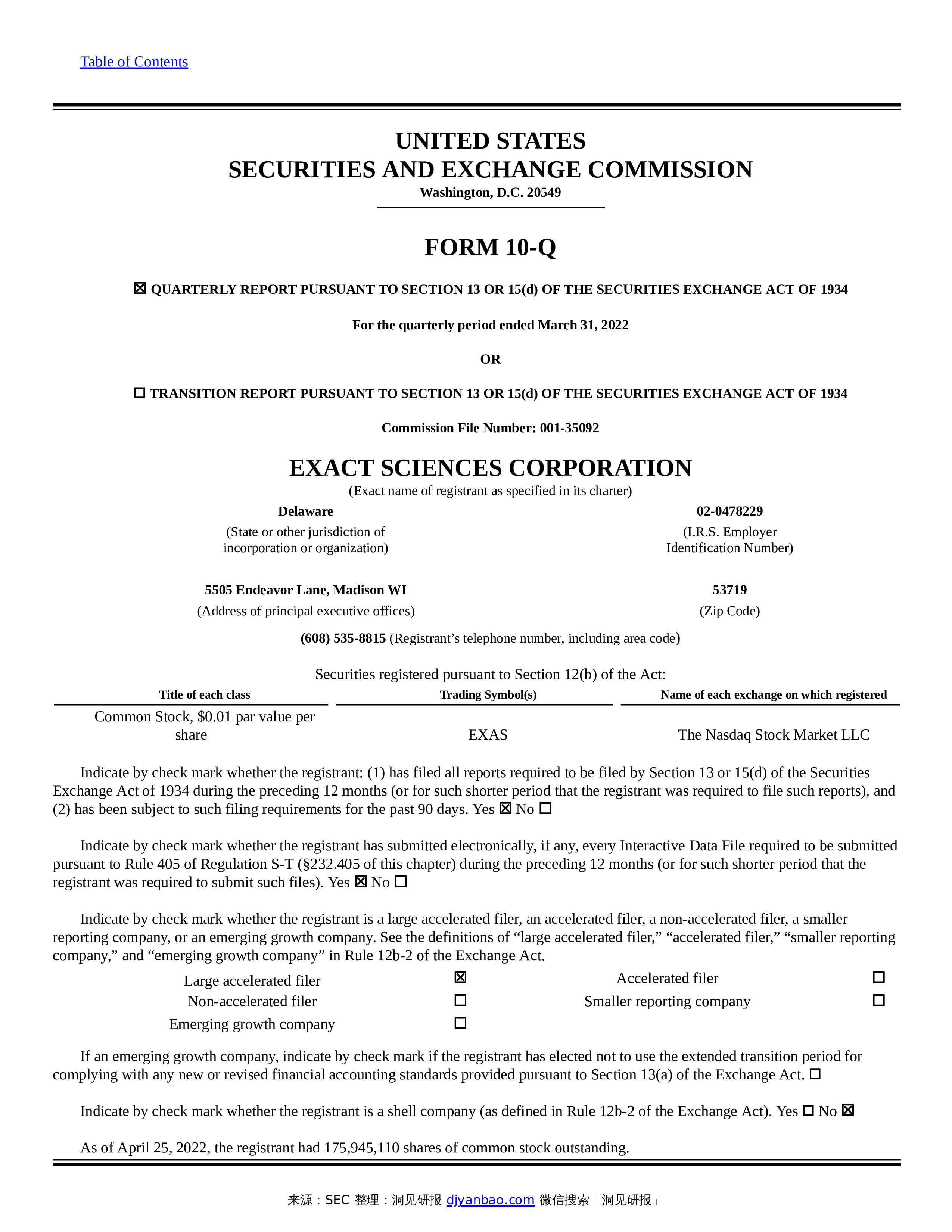 Form 10-Q EXACT SCIENCES CORP -洞见研报-行业报告