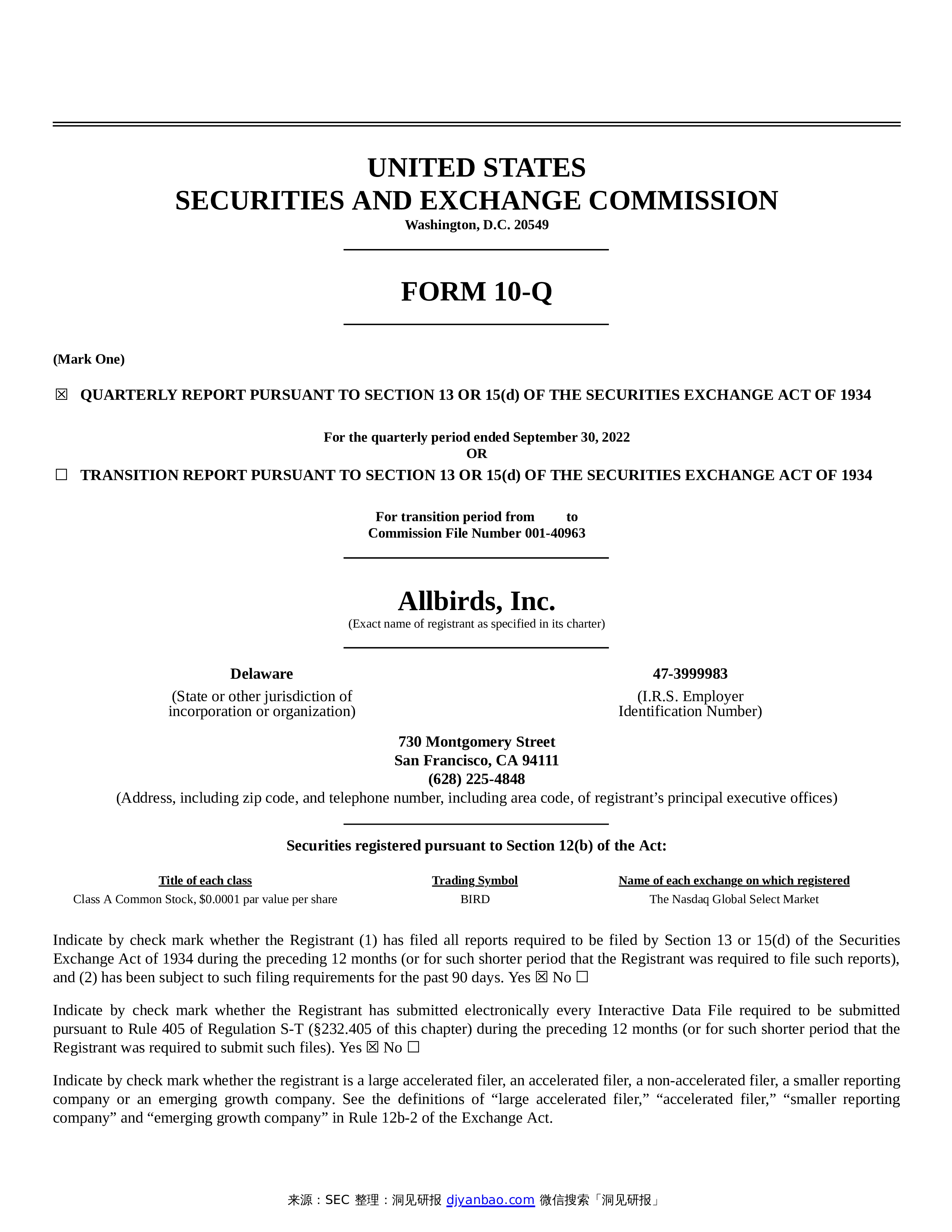 Form 10-Q Allbirds, Inc. -洞见研报-行业报告