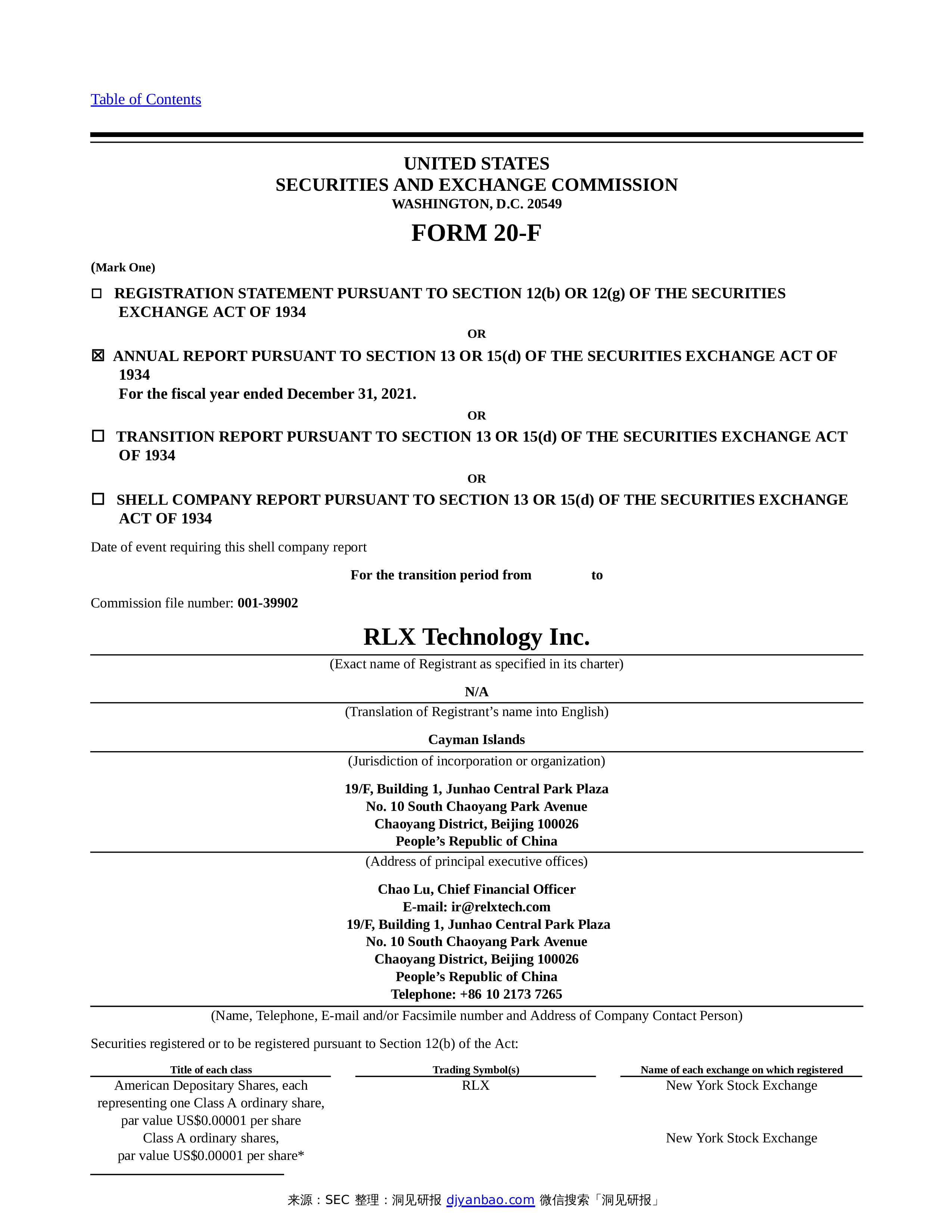 Form 20-F RLX Technology Inc. -洞见研报-行业报告