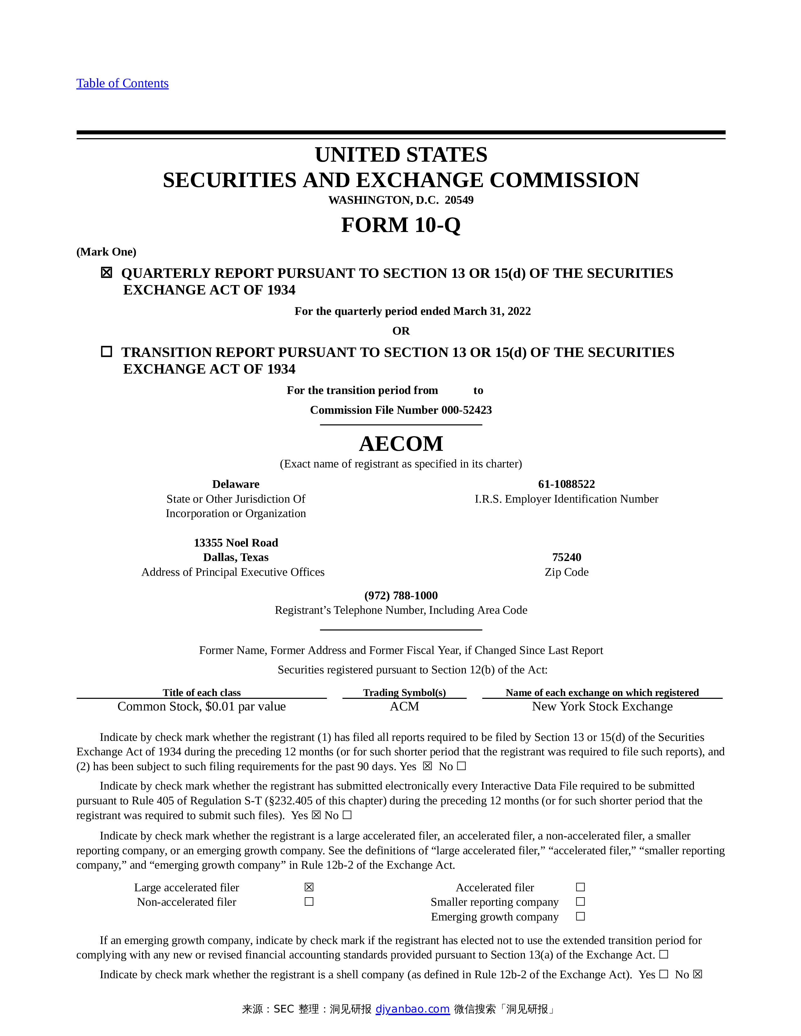 Form 10-Q AECOM -洞见研报-行业报告