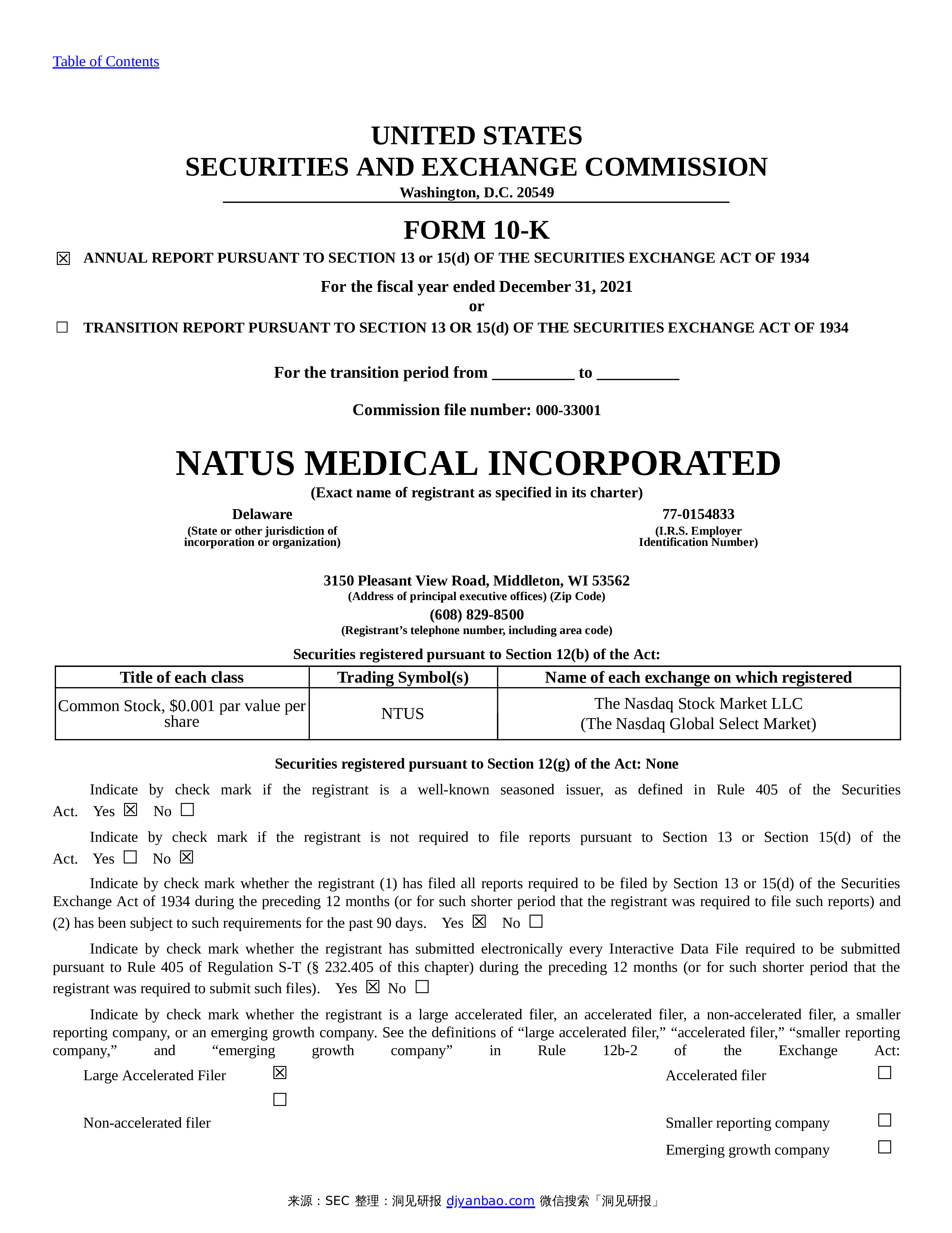 Form 10-K NATUS MEDICAL INC -洞见研报-行业报告