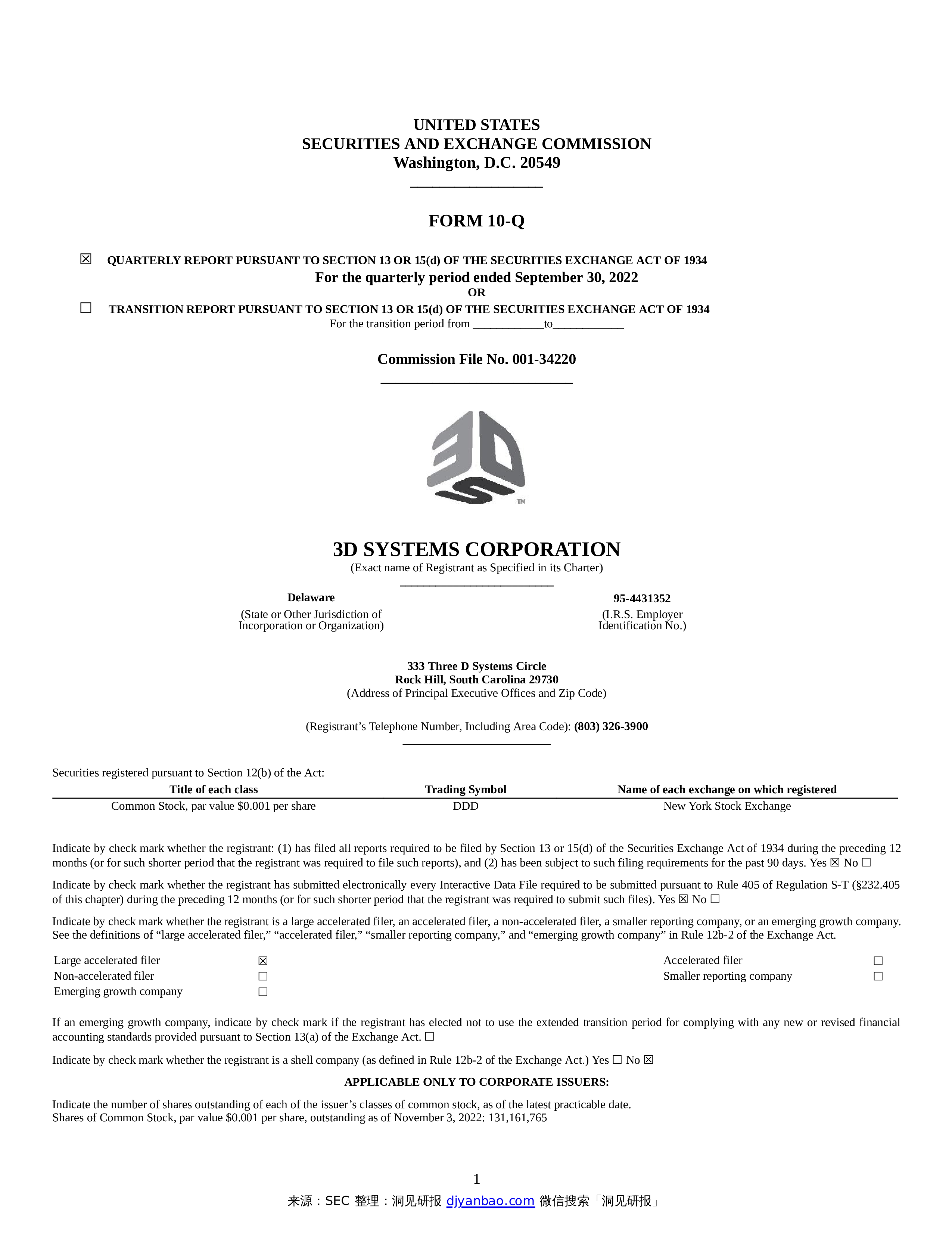 Form 10-Q 3D SYSTEMS CORP -洞见研报-行业报告