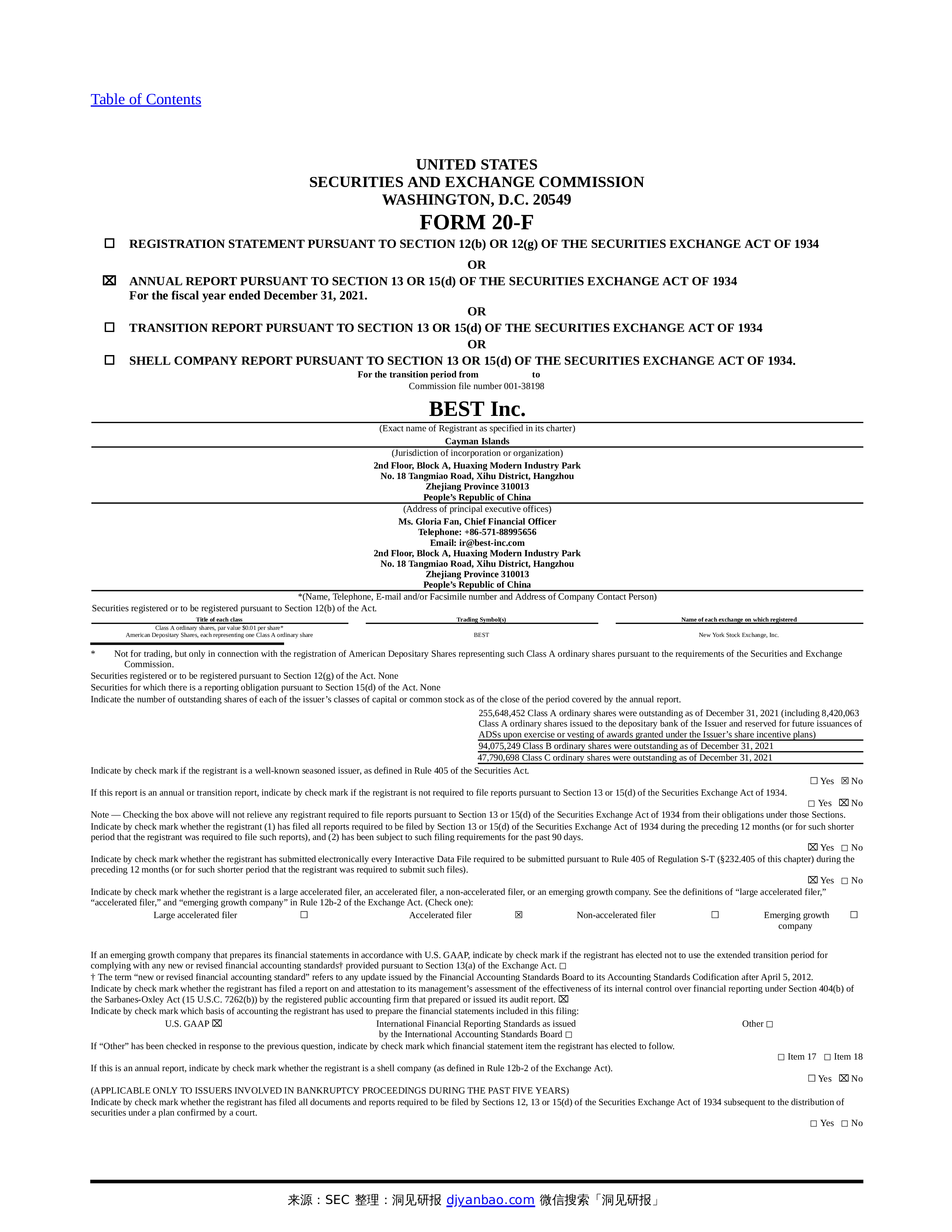 Form 20-F BEST Inc. -洞见研报-行业报告
